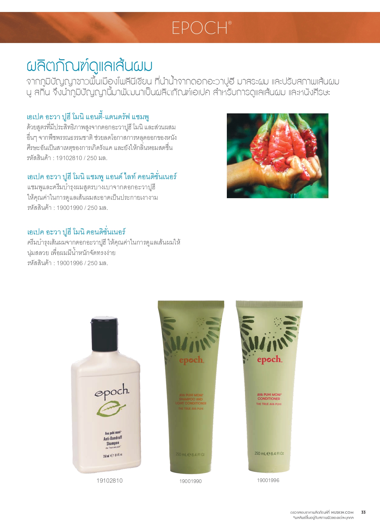 Nu Skin ageLOC Catalog (นู สกิน เอจล็อค แคตตาล็อค) - secret2young