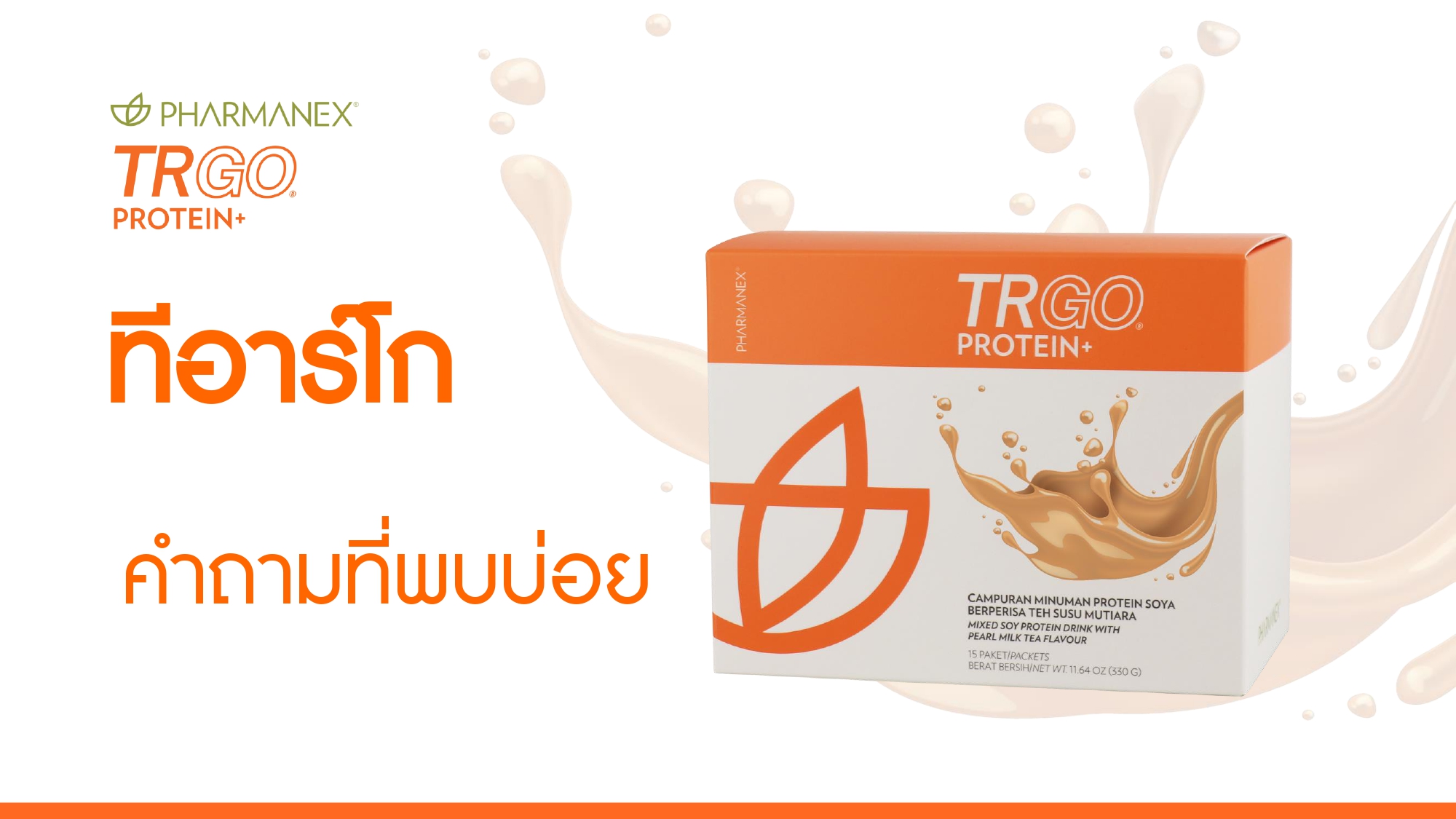 โปรตีนเสริมจากพืช TRGO Protein+ [ทีอาร์โก โปรตีน พลัส] - secret2young