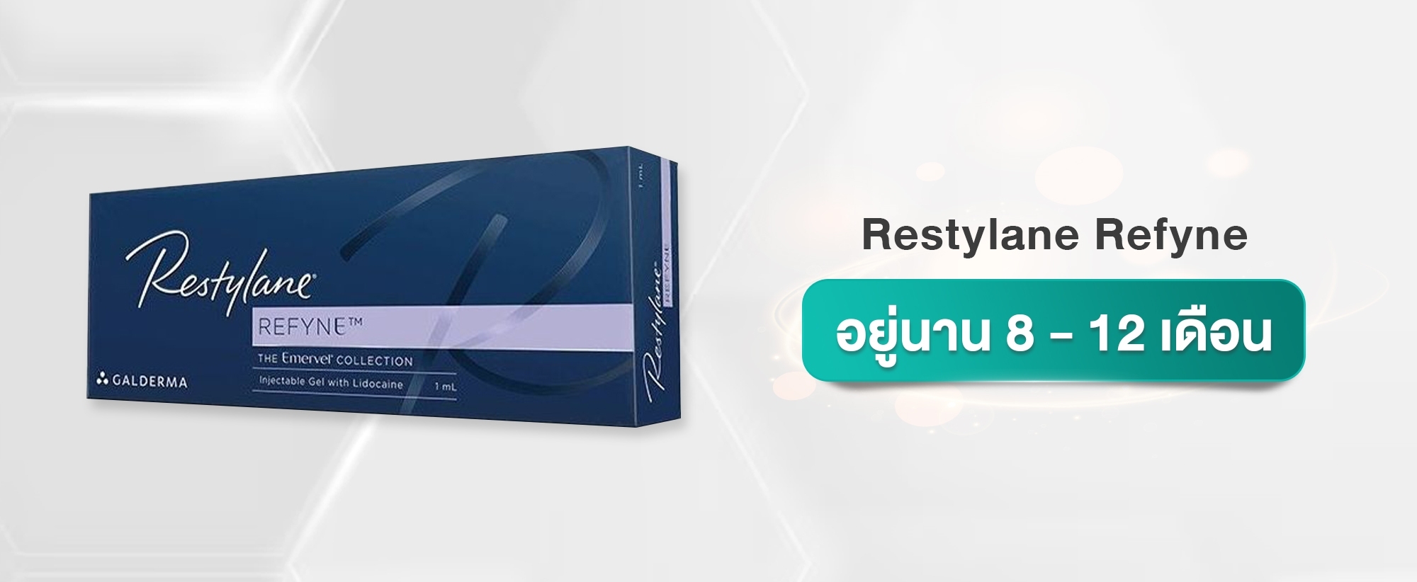 Filler Restylane ราคาเท่าไหร่ มีกี่แบบ รุ่นไหนดี