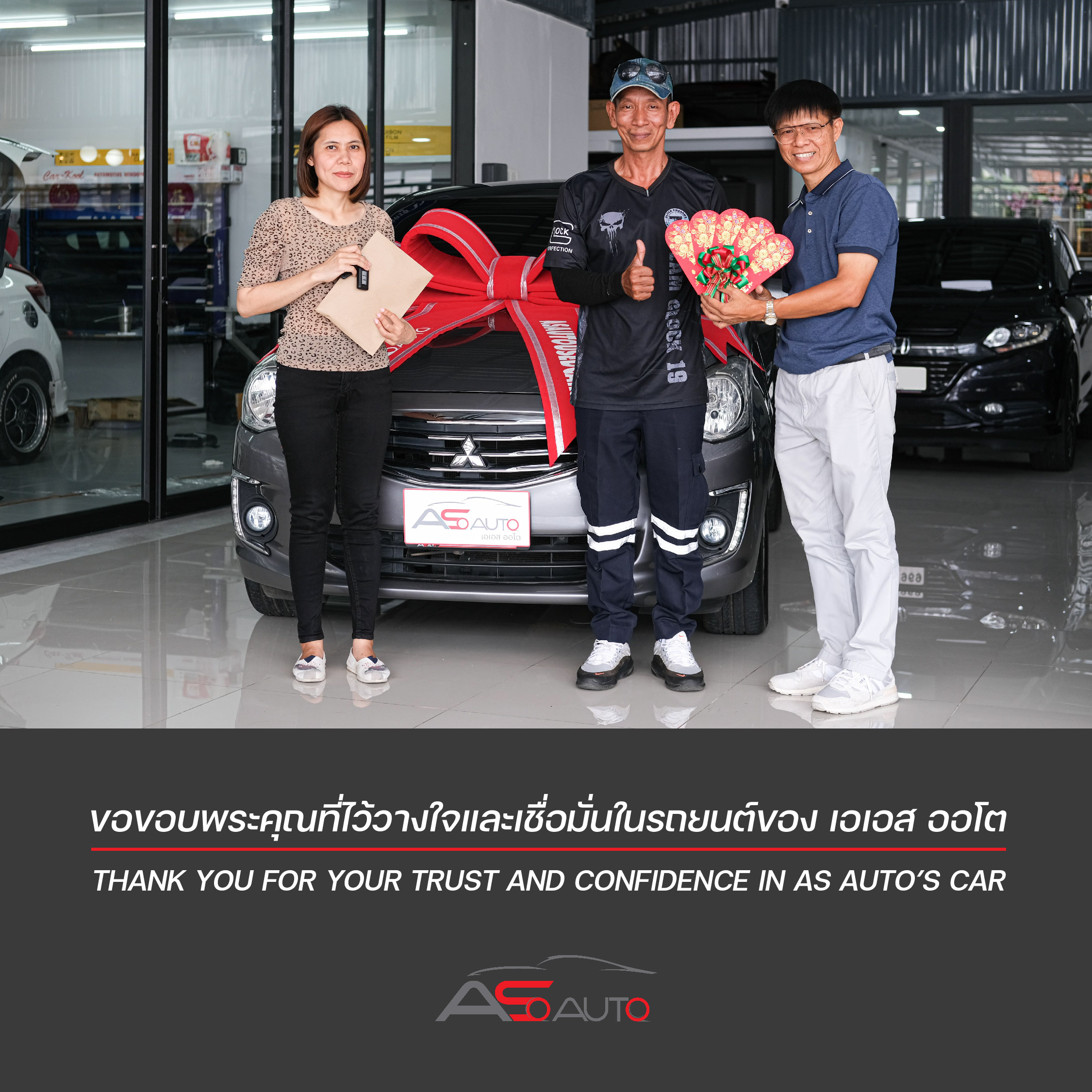 AS AUTO "เอเอส ออโต" รับซื้อ-ขาย-แลกเปลี่ยนรถยนต์คุณภาพดี