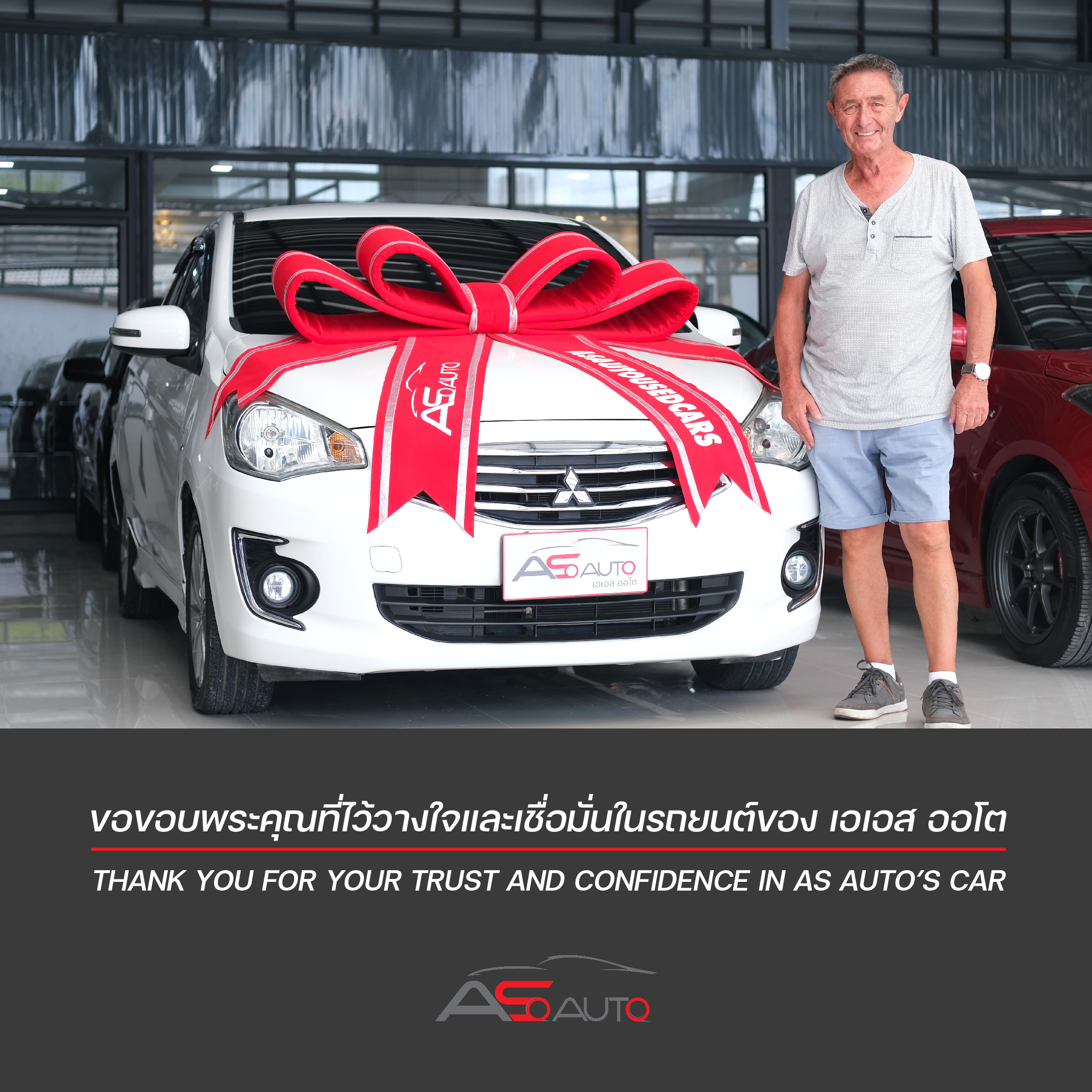 AS AUTO "เอเอส ออโต" รับซื้อ-ขาย-แลกเปลี่ยนรถยนต์คุณภาพดี