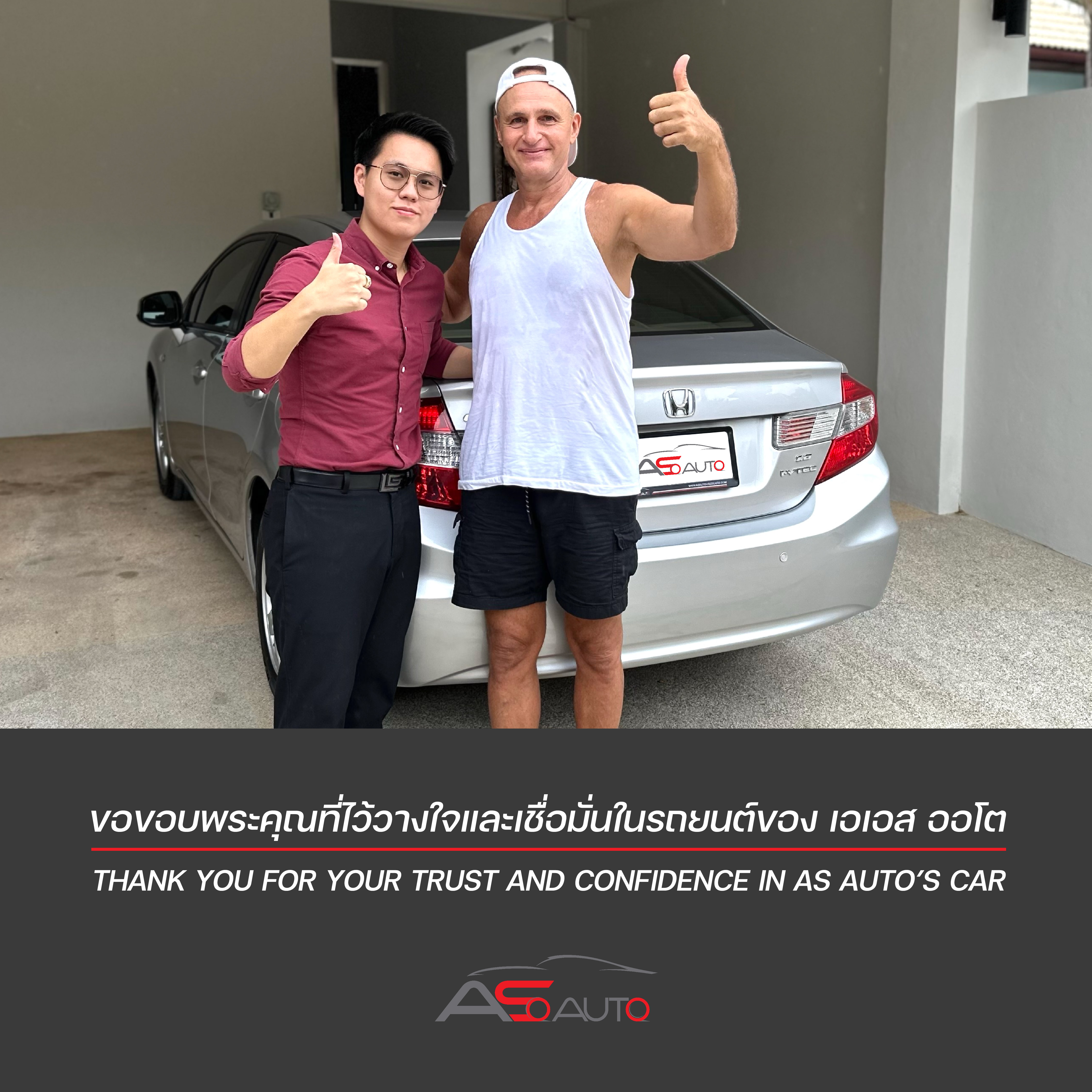 AS AUTO "เอเอส ออโต" รับซื้อ-ขาย-แลกเปลี่ยนรถยนต์คุณภาพดี