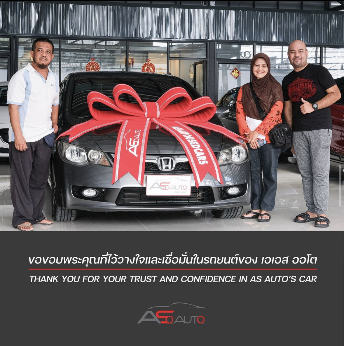 AS AUTO "เอเอส ออโต" รับซื้อ-ขาย-แลกเปลี่ยนรถยนต์คุณภาพดี