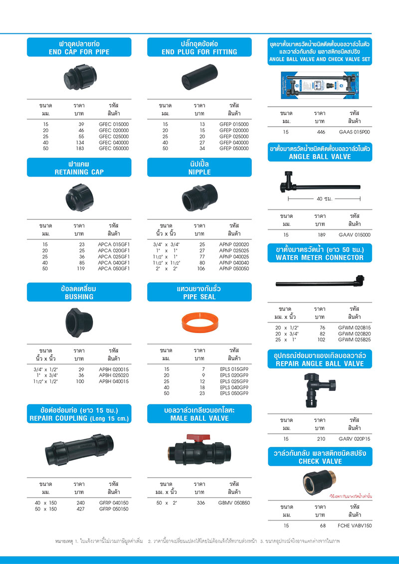 ราคาท่อPBและ ท่อPP - hdthaipipe