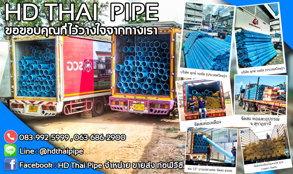 Www.hdthaipipe.com