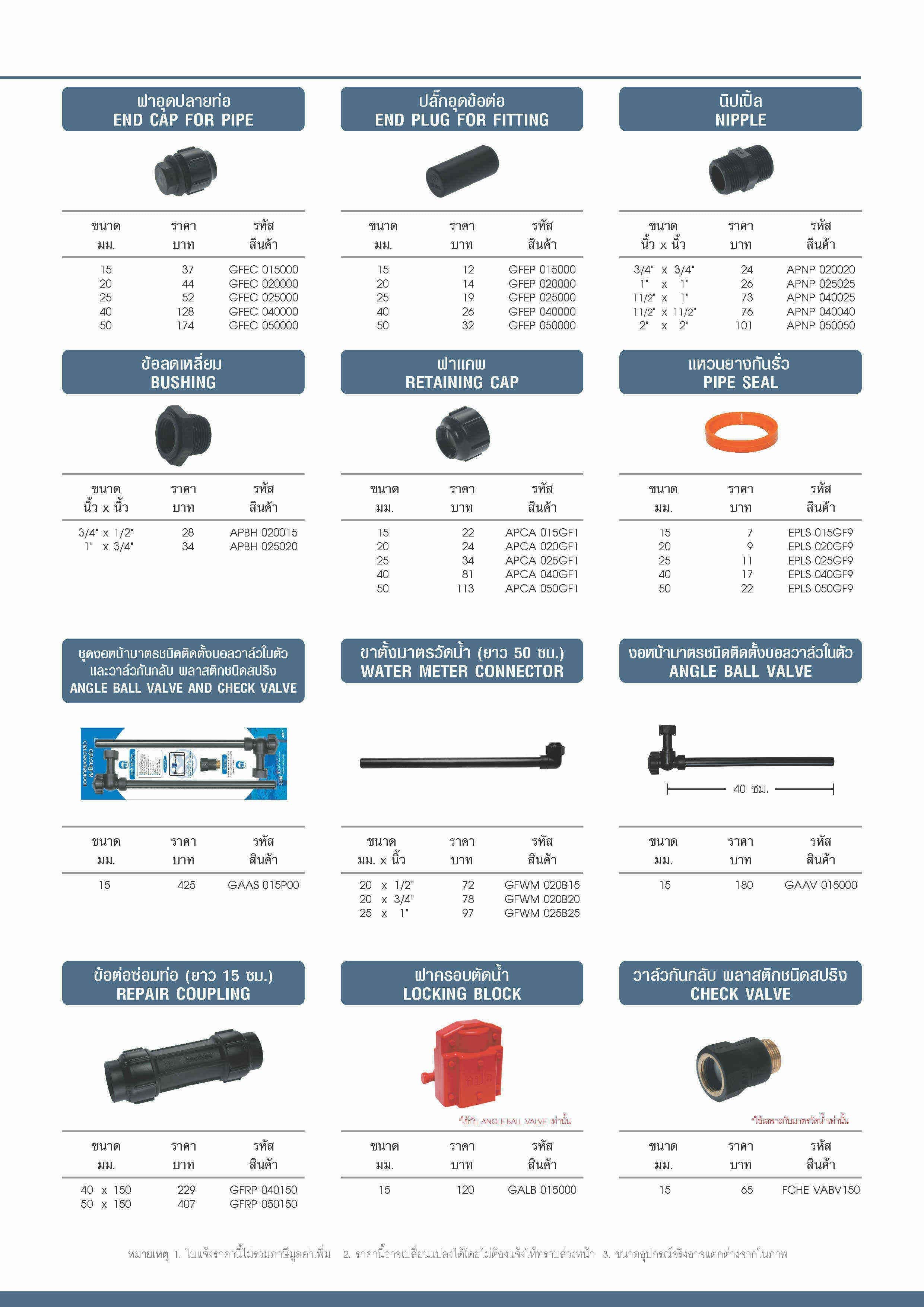 ราคาท่อ PP PB อุปกรณ์พีพี,พีบี - HDpipethai