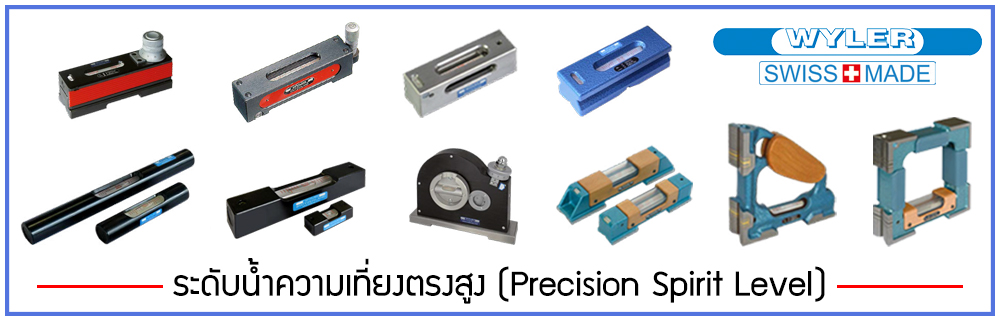 ระดับน้ำ(Spirit Level) ที่ใช้กันอยู่มีความตรงและถูกต้อง? - maxvalue