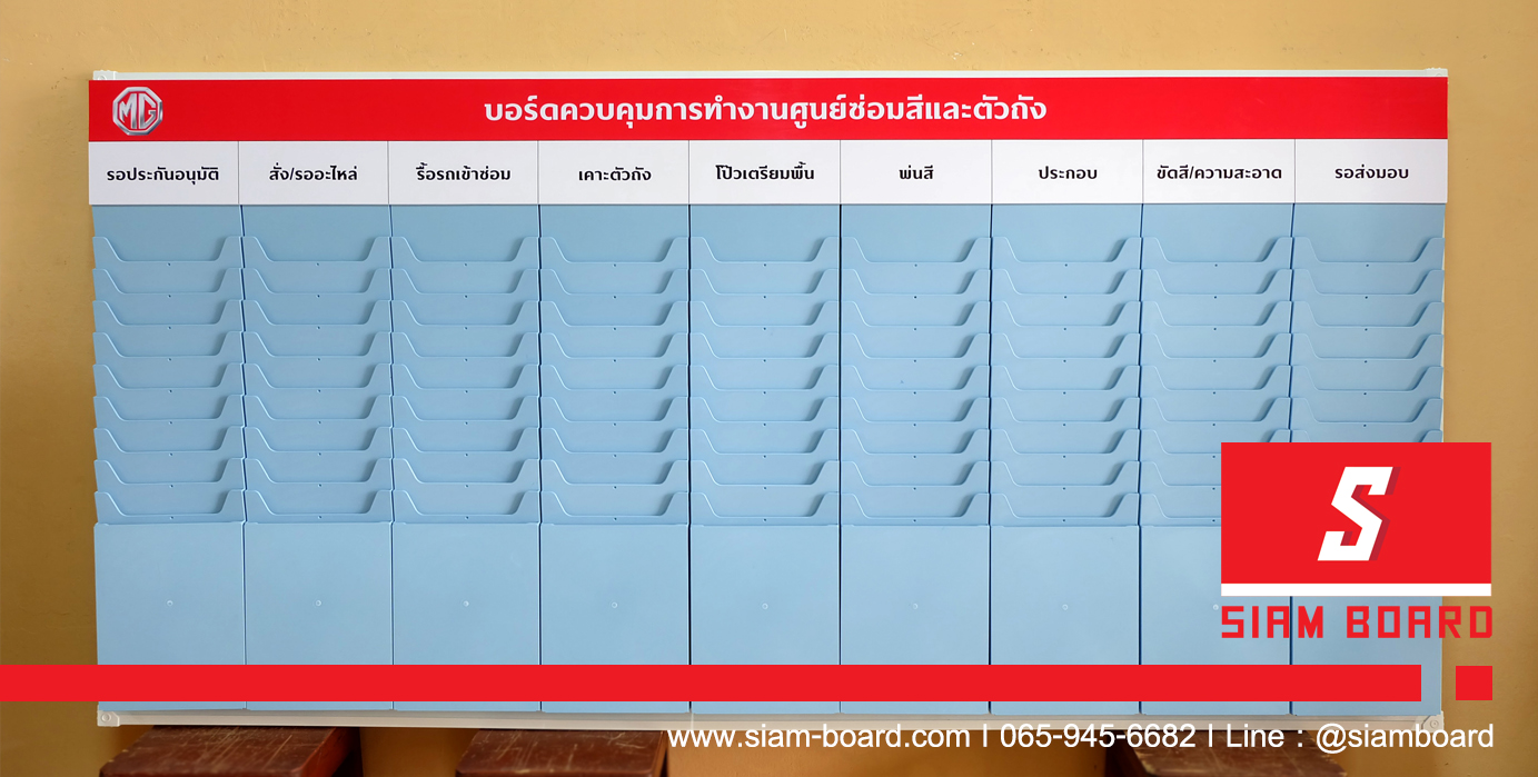 บอร์ดปฏิทิน / บอร์ดตาราง - siam-board
