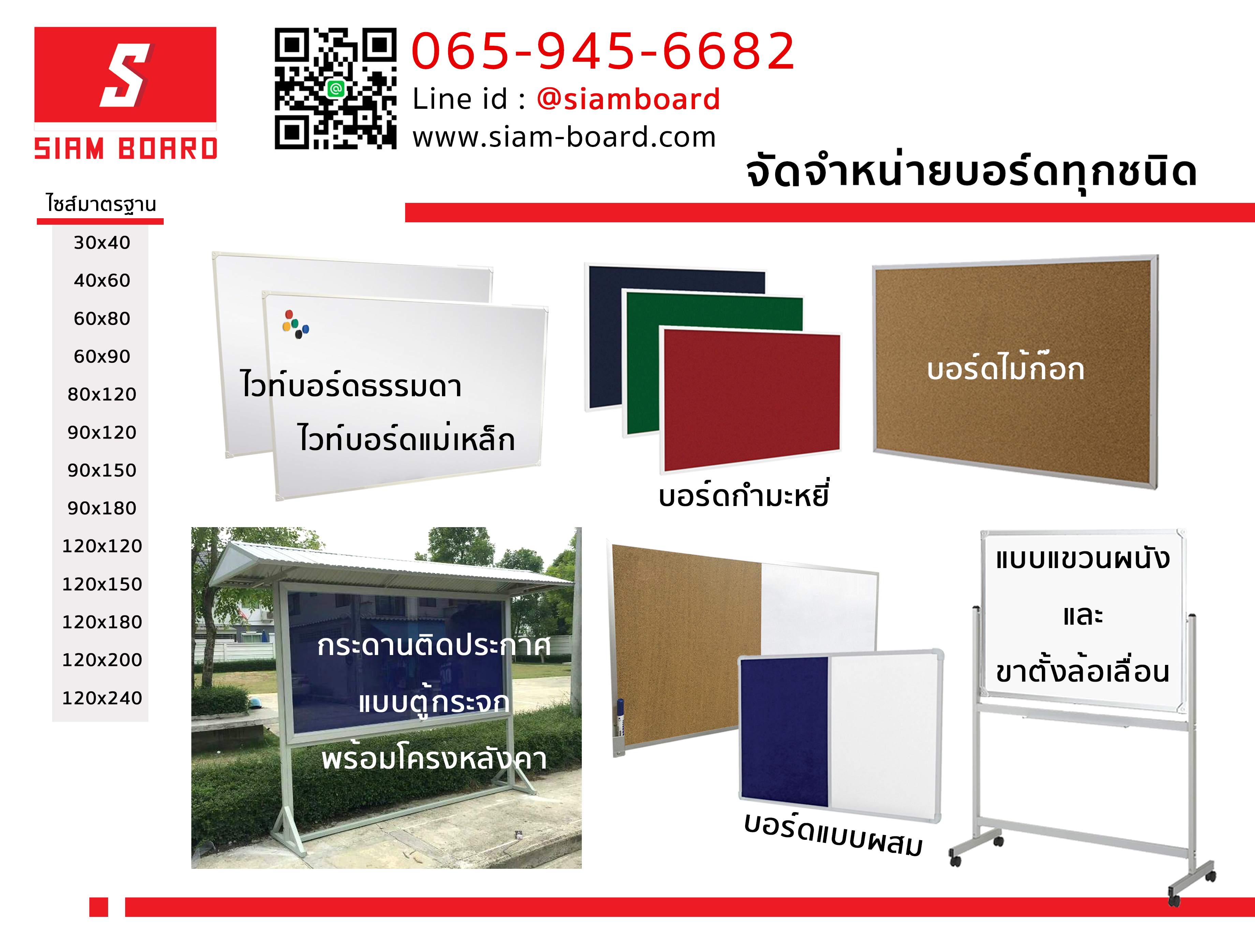 Siam Board สยามบอร์ด