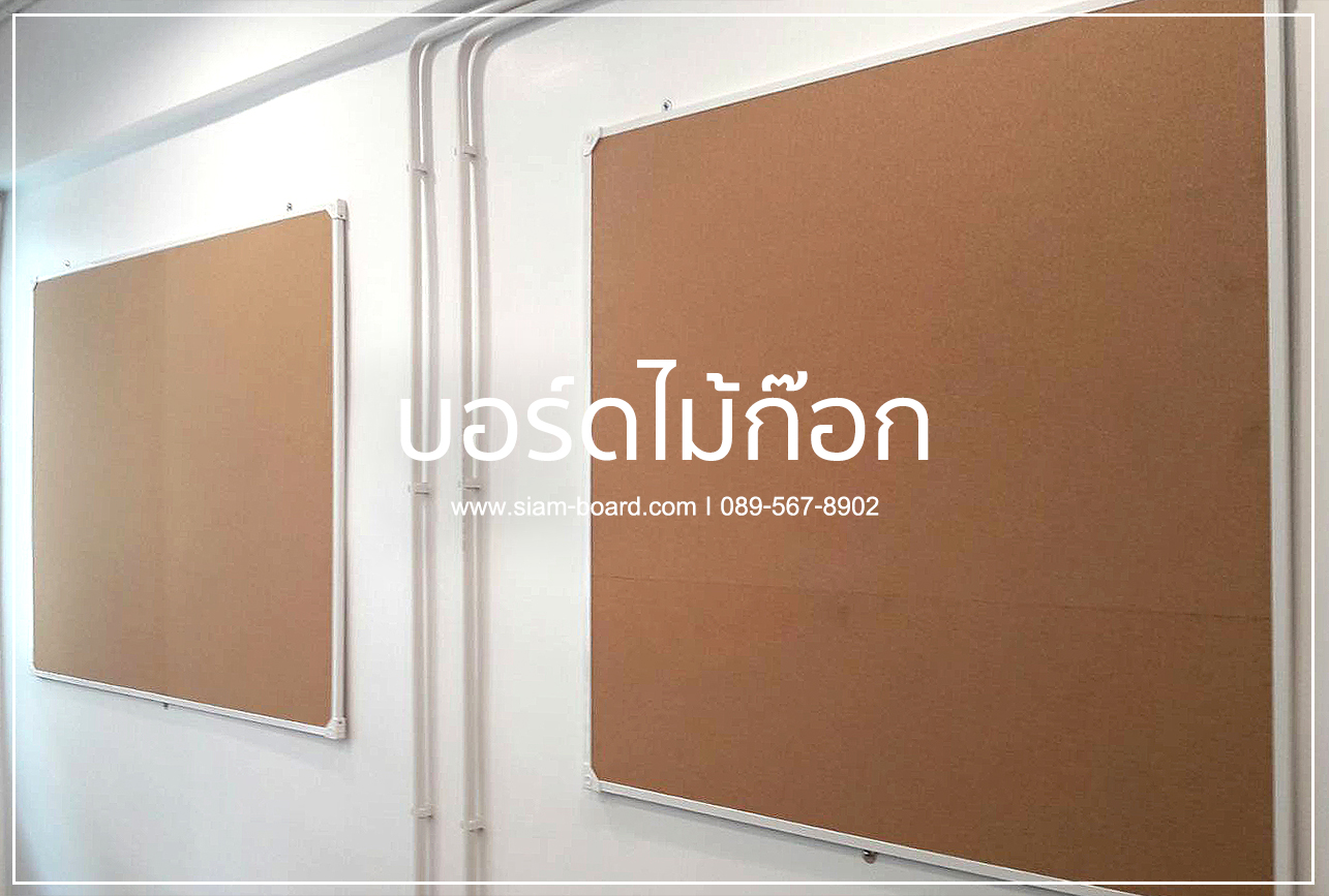 Siam Board สยามบอร์ด