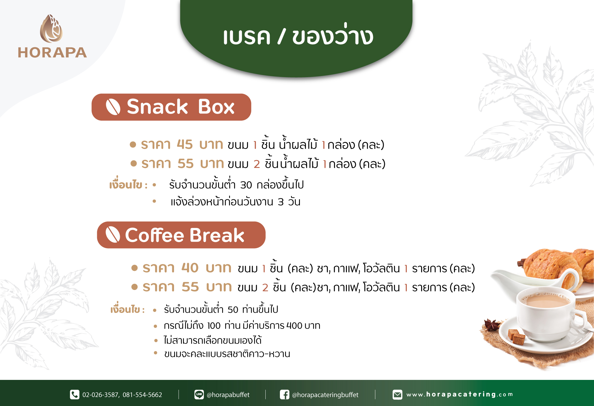 coffee break / Snack box - horapacatering