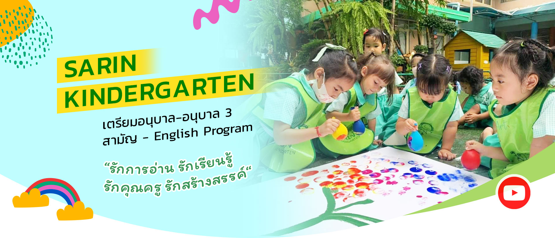 โรงเรียนอนุบาลสาริน