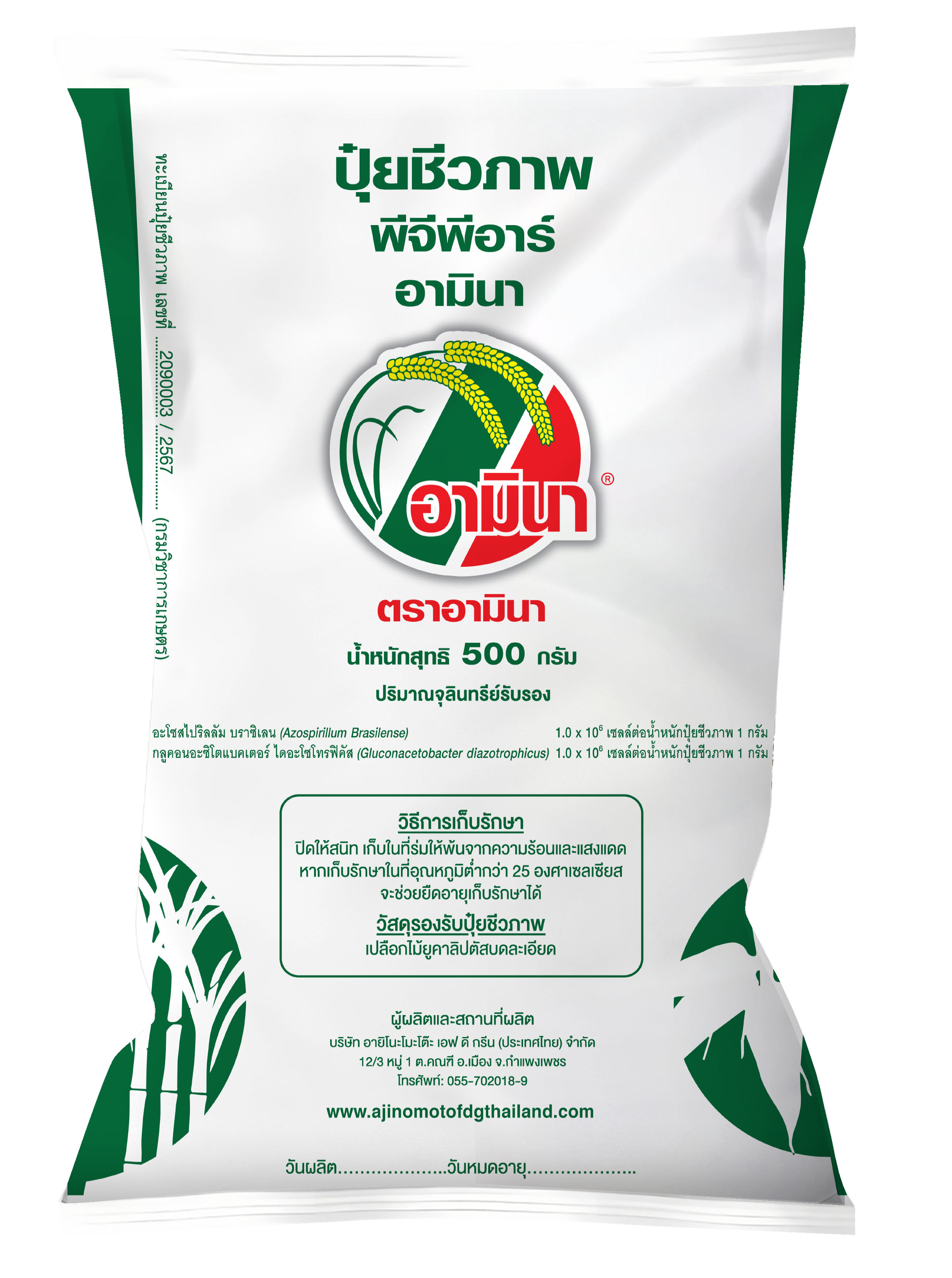 Bio fertilizer (PGPR) Amina