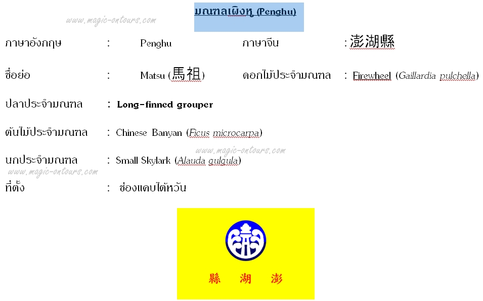 เผิงหู (Penghu) - magic-ontours