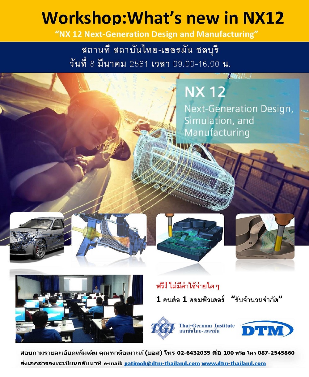 ขอเรียนเชิญเข้าร่วมสัมมนาเชิงปฏิบัติการ What’s new in NX12 ? - Dtm-thailand