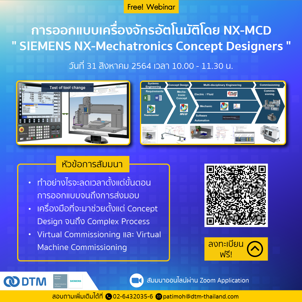 การออกแบบเครื่องจักรอัตโนมัติโดย NX-MCD "SIEMENS NX-Mechatronics ...