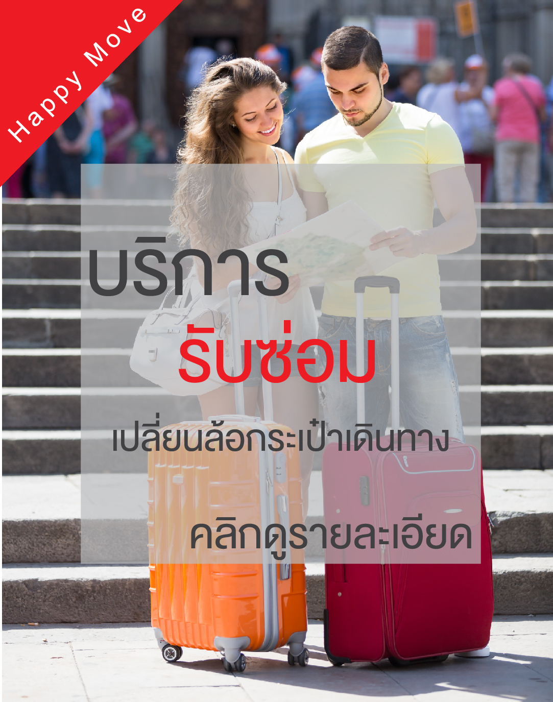 ทิเม้งลูกล้อเปลี่ยนเป็น แฮปปี้มูฟ Happy Move ศูนย์รวมลูกล้อ มากที่สุดใน ...