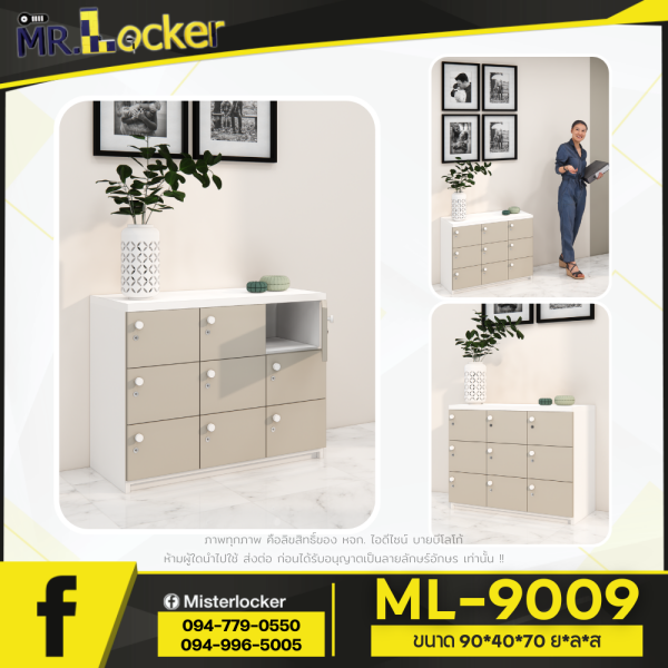 ตู้ Locker ขนาดเล็ก 9 ช่อง เก็บรองเท้า หรือ เก็บมือถือได้
