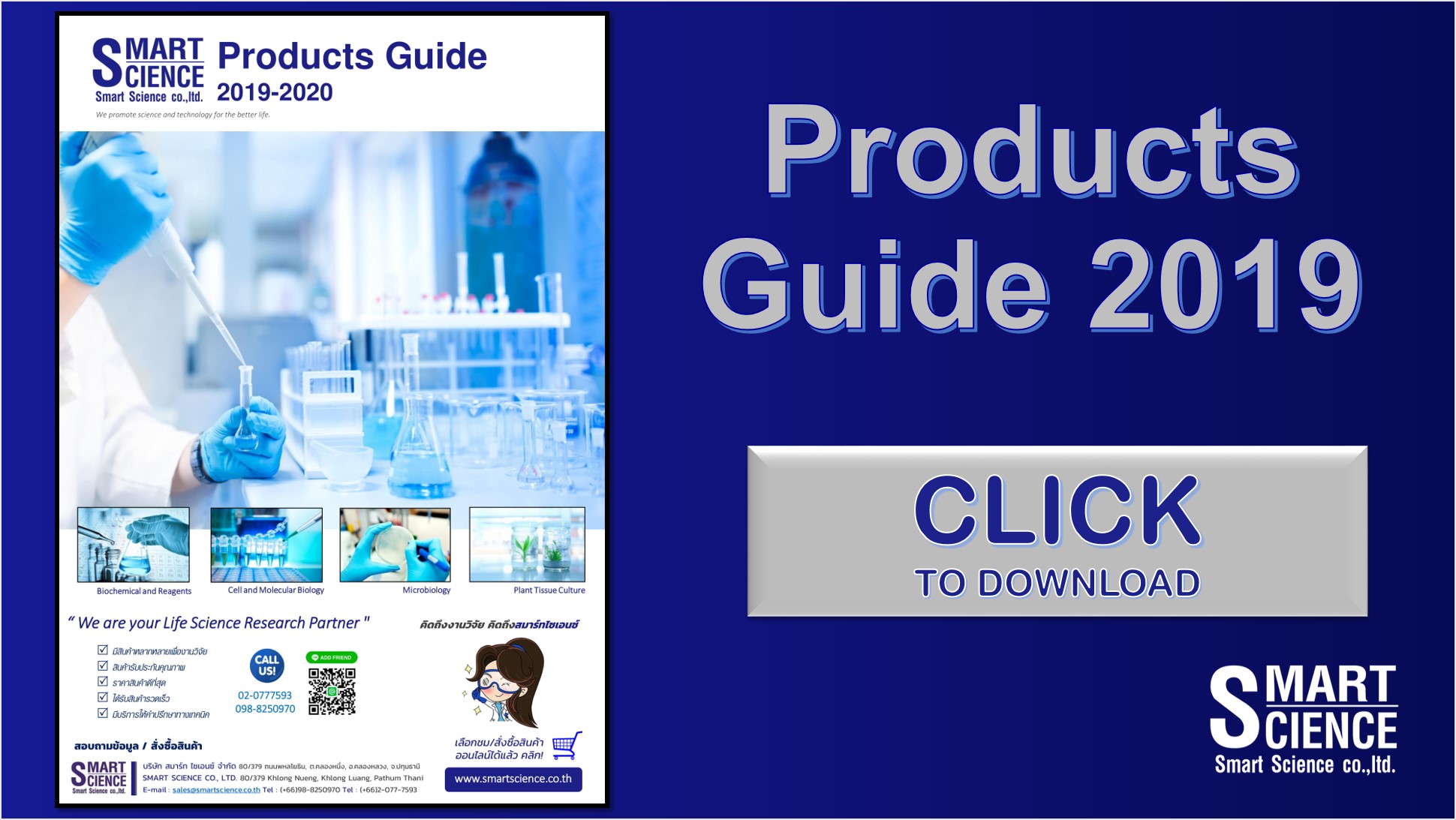 Promotions - Smartscience