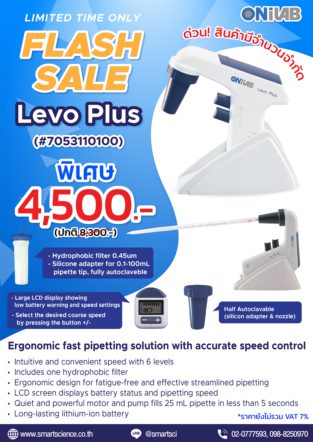 Promotions - smartscience