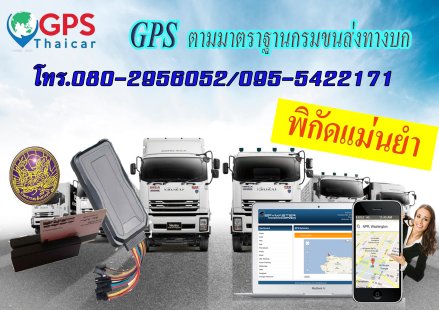 Www.gpsthaicar.co.th