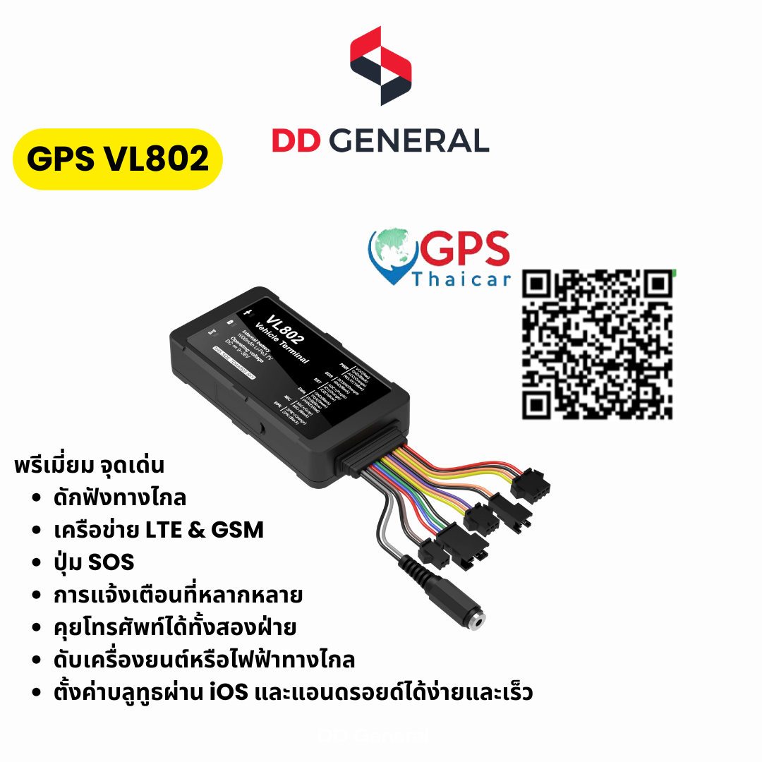 GPS ติดตามรถทันสมัย มีคุณภาพ สามารถเชื่อมกรมขนส่งได้