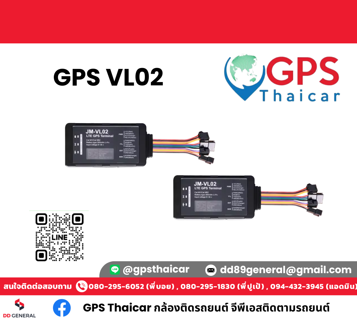GPS ติดตามรถทันสมัย มีคุณภาพ สามารถเชื่อมกรมขนส่งได้