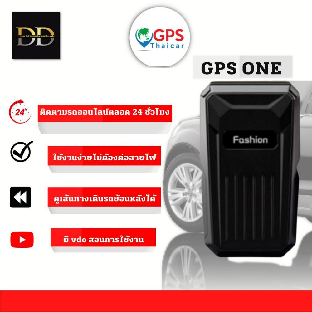 GPS ONE เครื่องติดตามรถและสามารถดักฟังเสียงได้ - gpsthaicar