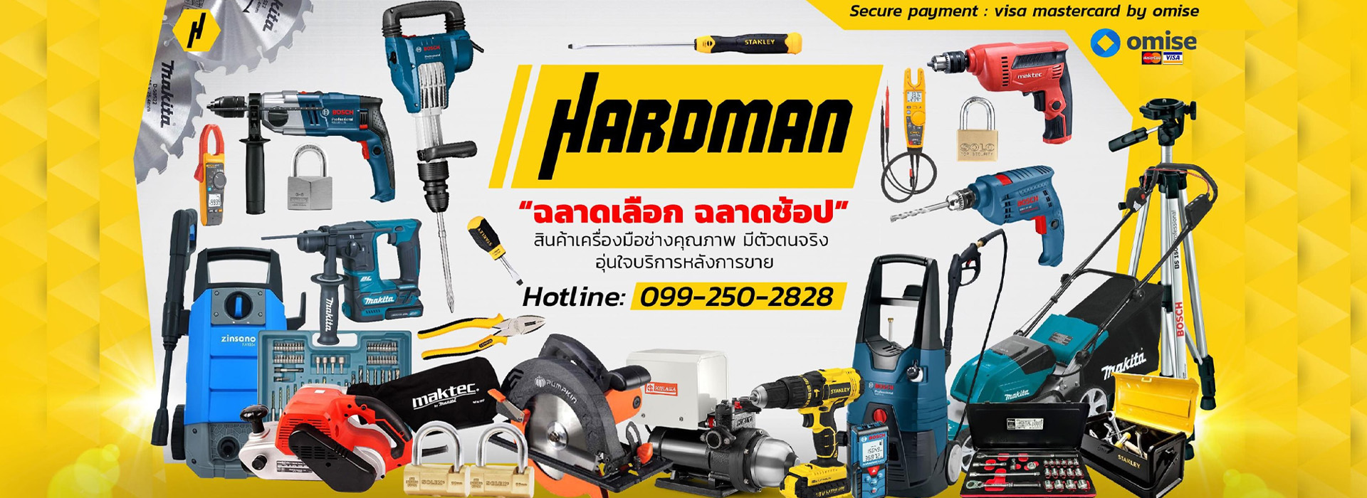 Hardman ศูนย์รวมเครื่องมือช่าง