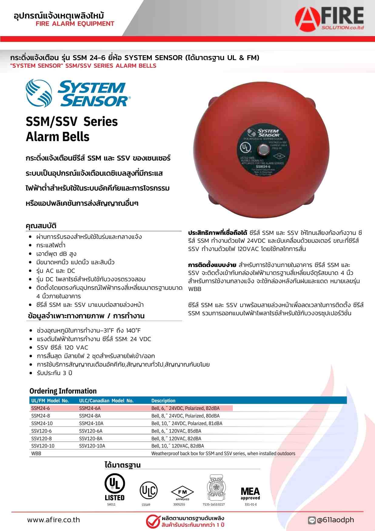 "SYSTEM SENSOR" SSM24-6 Alarm Bell, 24V 82dBa. มาตรฐาน UL/FM