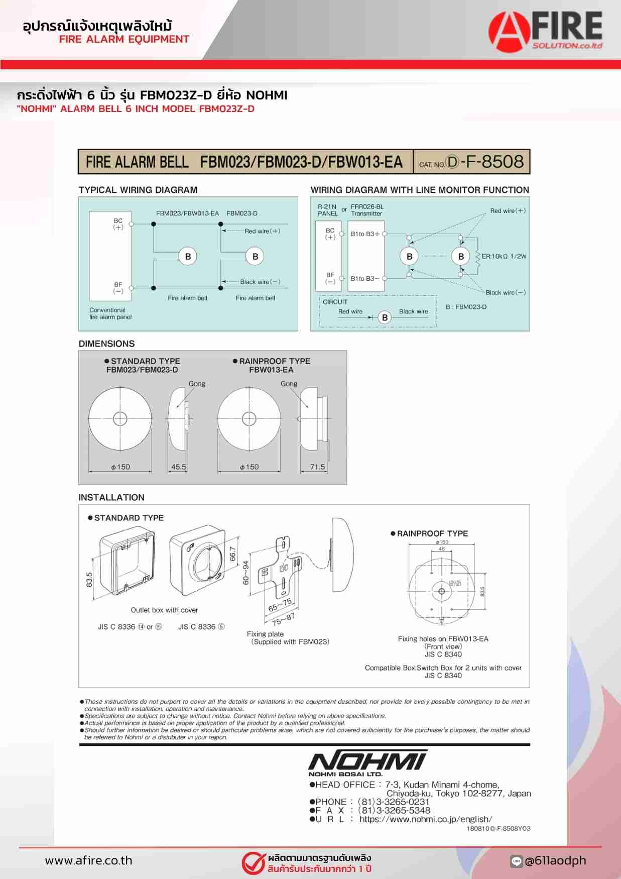 "NOHMI" อุปกรณ์กระดิ่ง 6 นิ้ว(6 Inch Bell) รุ่น FBM023Z-D