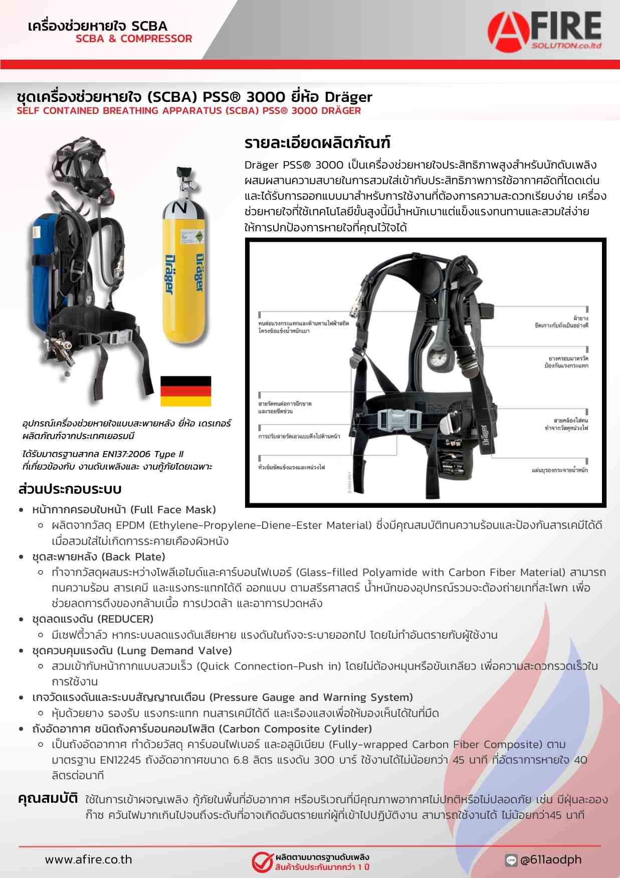 ชุดเครื่องช่วยหายใจ (SCBA) PSS® 3000 ยี่ห้อ Dräger