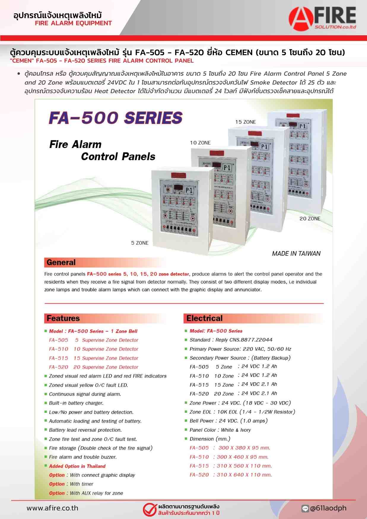 "CEMEN" MODEL : FA-505 Fire Alarm Control Panel FA-500 SERIES ขนาด 5 Zone