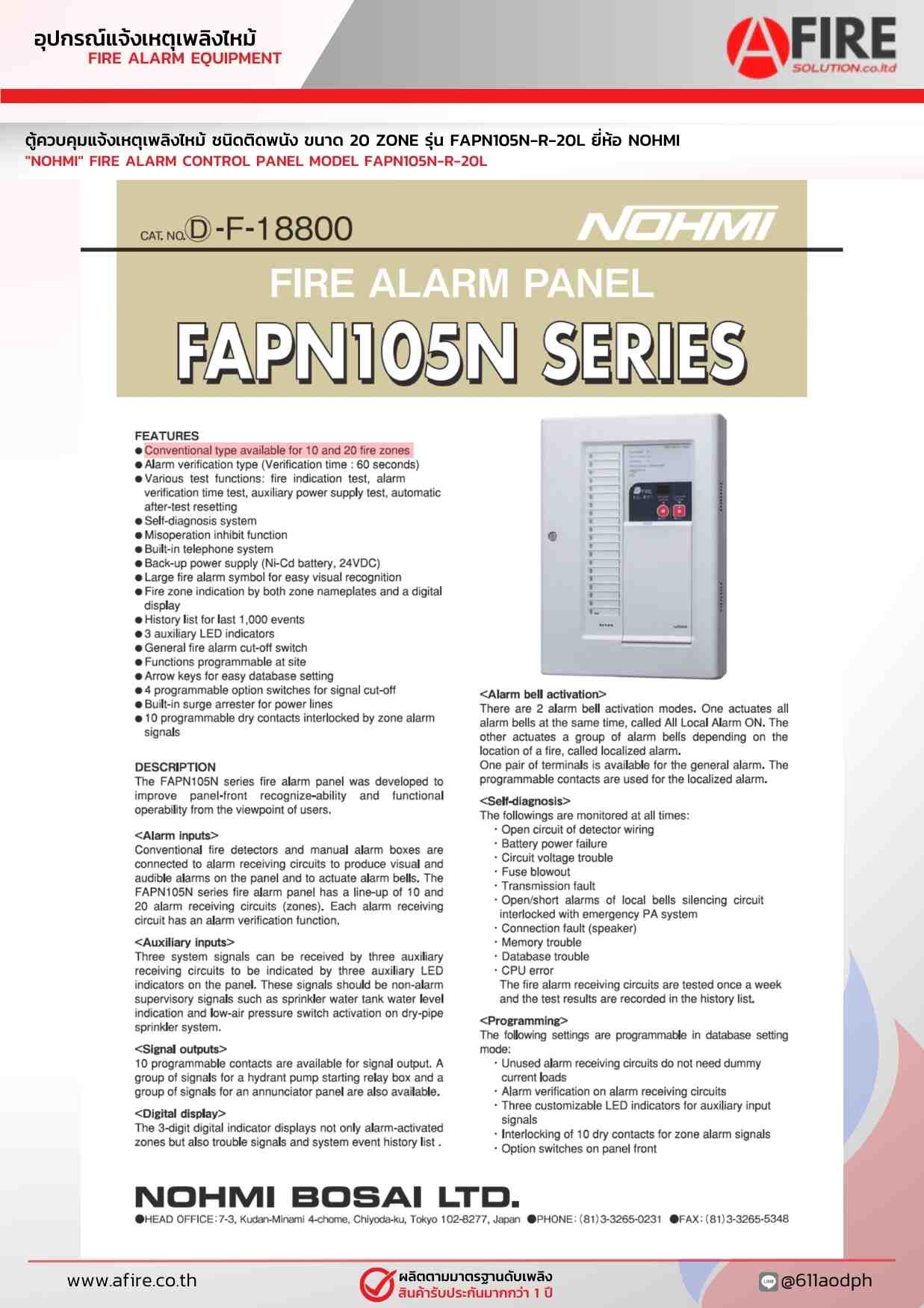 ตู้ควบคุมแจ้งเหตุเพลิงไหม้ ชนิดติดพนัง ขนาด 20 Zone รุ่น FAPN105N-R-20L ...