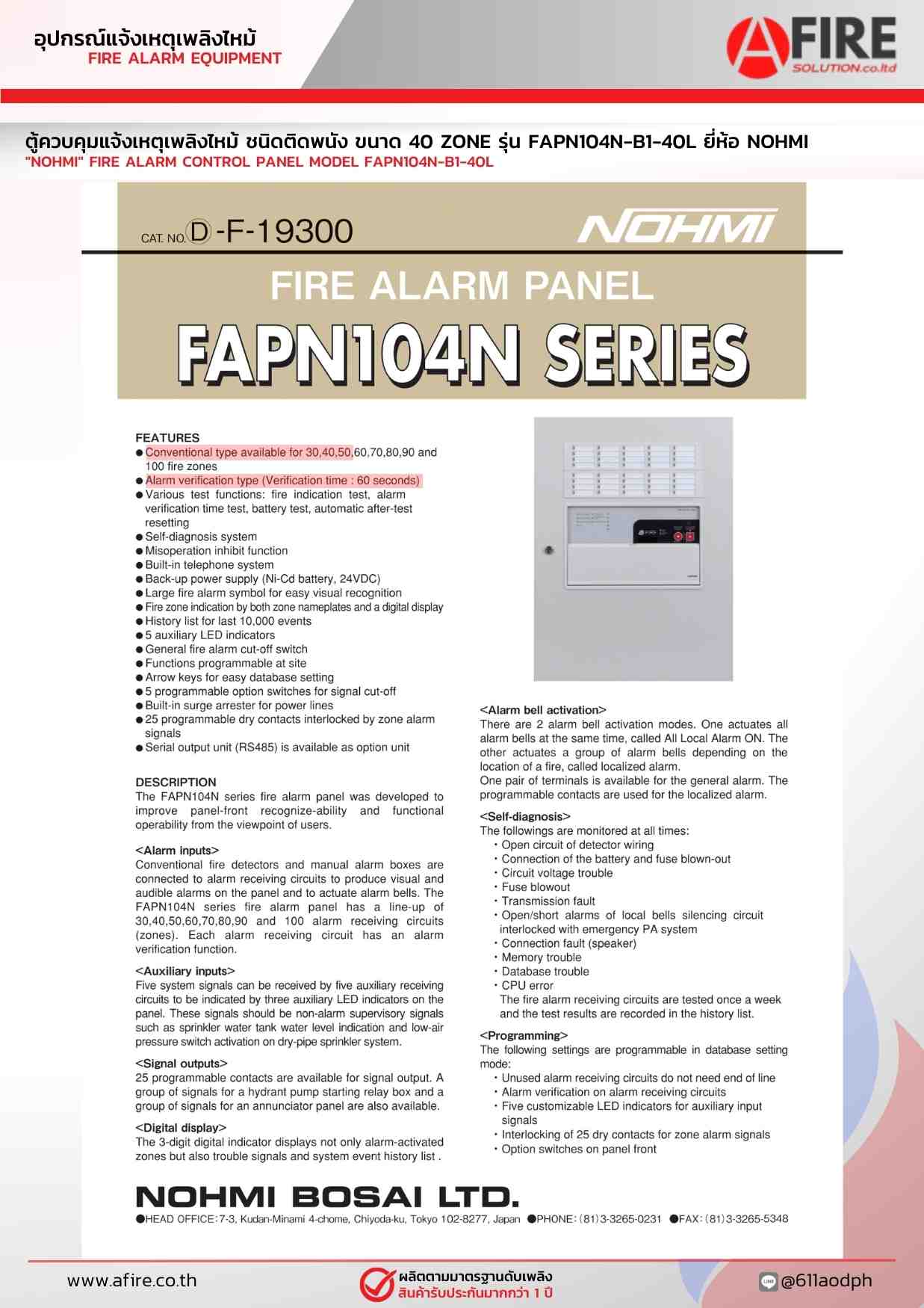 "NOHMI" ตู้ควบคุมแจ้งเหตุเพลิงไหม้ ชนิดติดผนัง ขนาด 40 Zone รุ่น ...