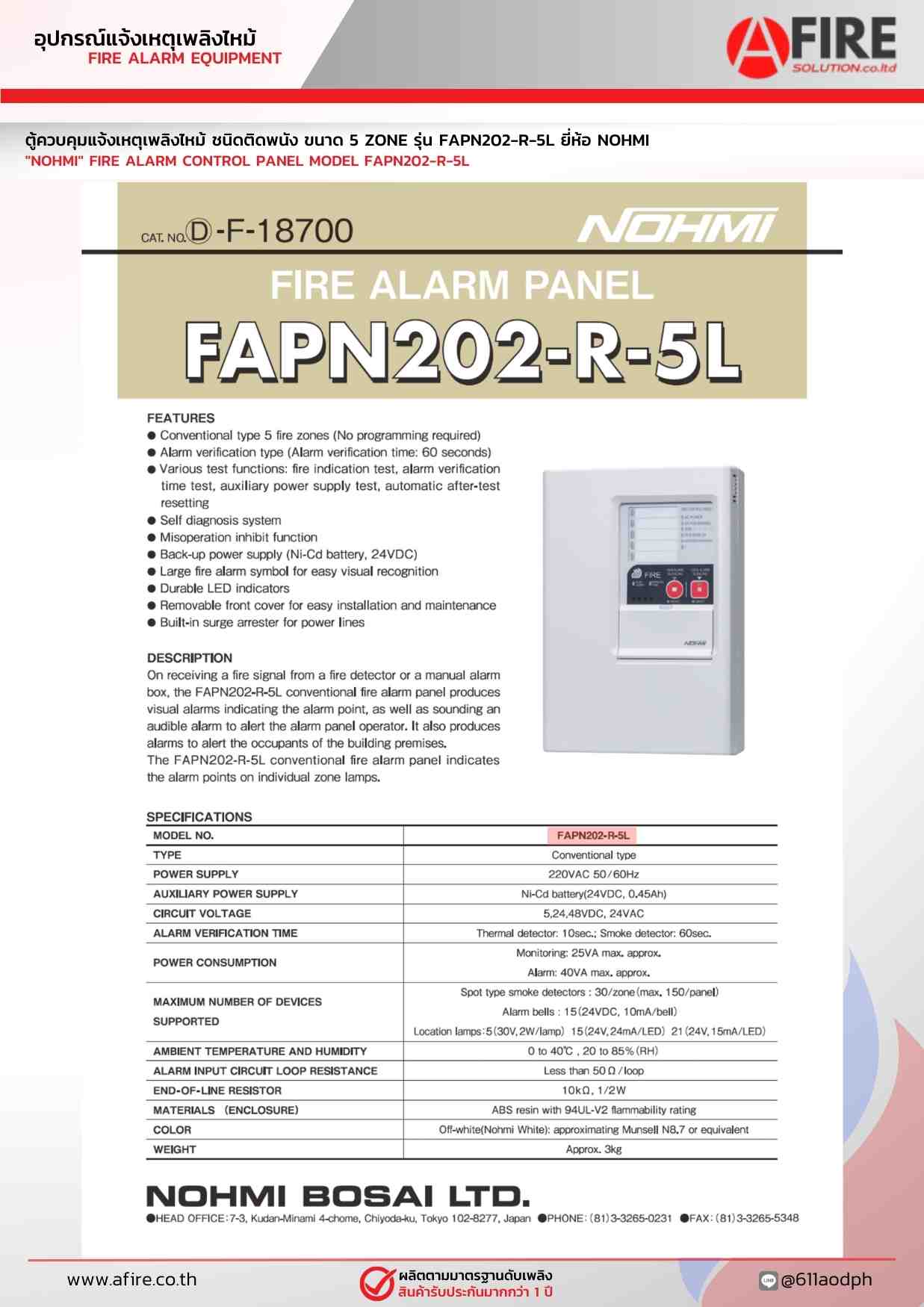 ตู้ควบคุมแจ้งเหตุเพลิงไหม้ ชนิดติดพนัง ขนาด 5 Zone รุ่น FAPN202-R-5L ...