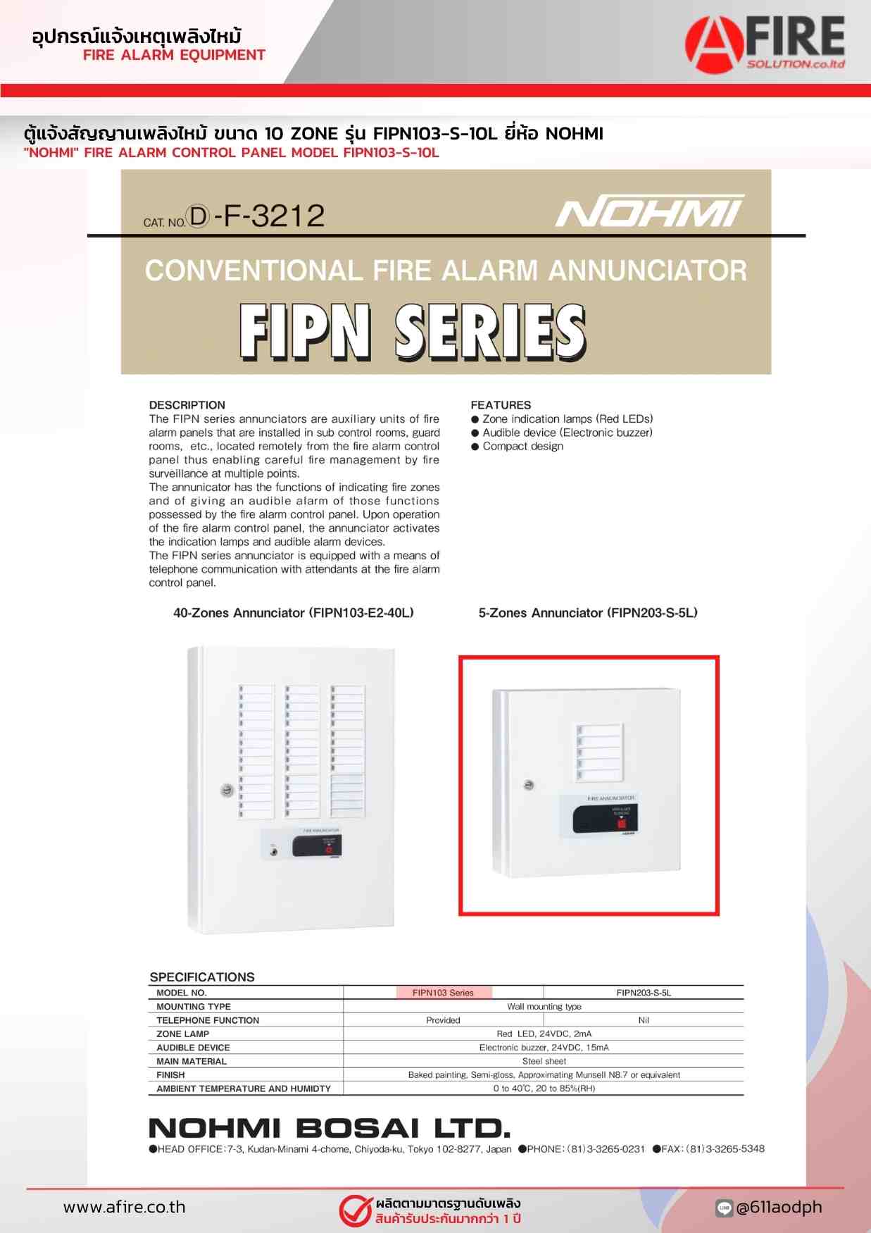 ตู้แจ้งสัญญานเพลิงไหม้ ขนาด 10 Zone รุ่น FIPN103-S-10L ยี่ห้อ Nohmi