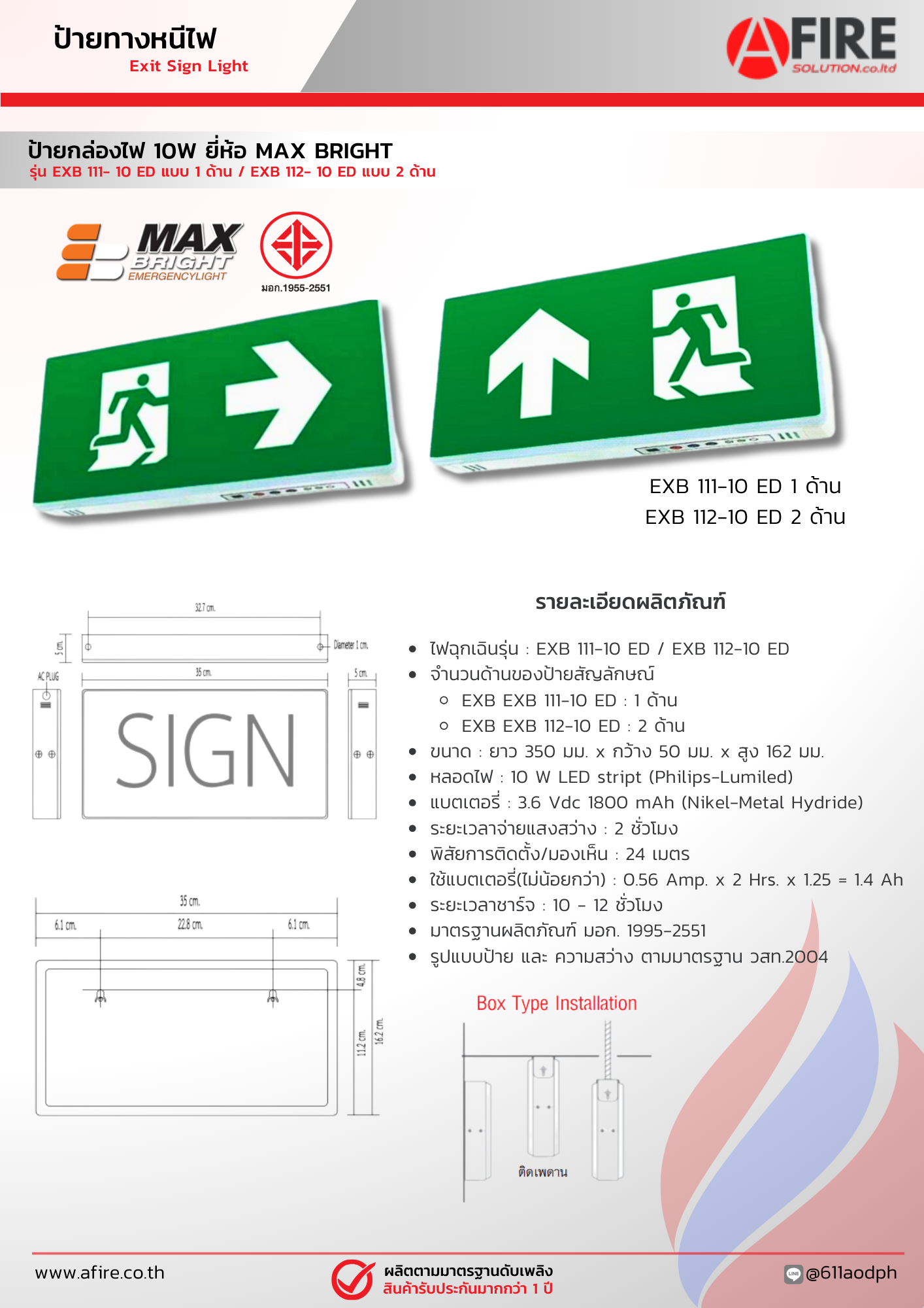 ป้ายกล่องไฟ 10W ยี่ห้อ MAX BRIGHT
