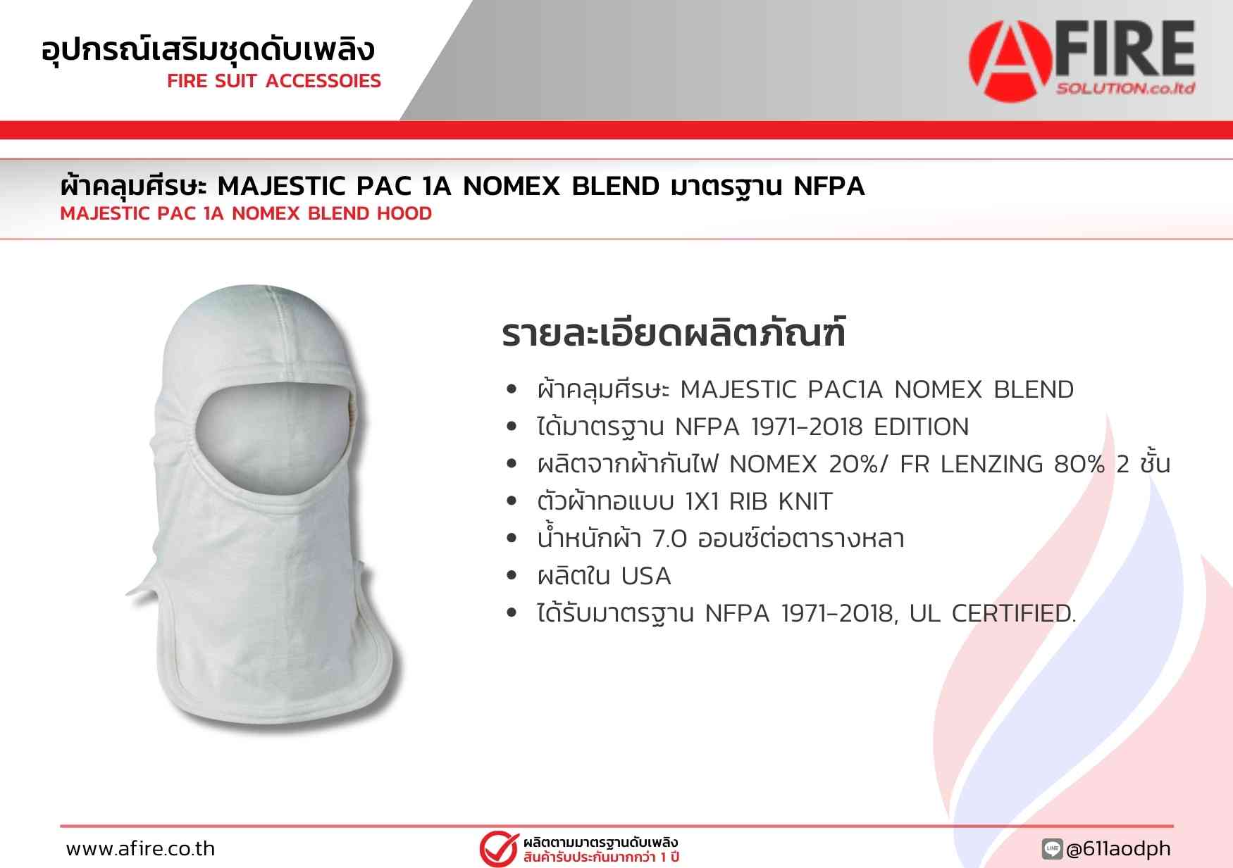 ผ้าคลุมศีรษะ Majestic Pac 1A Nomex Blend มาตรฐาน NFPA