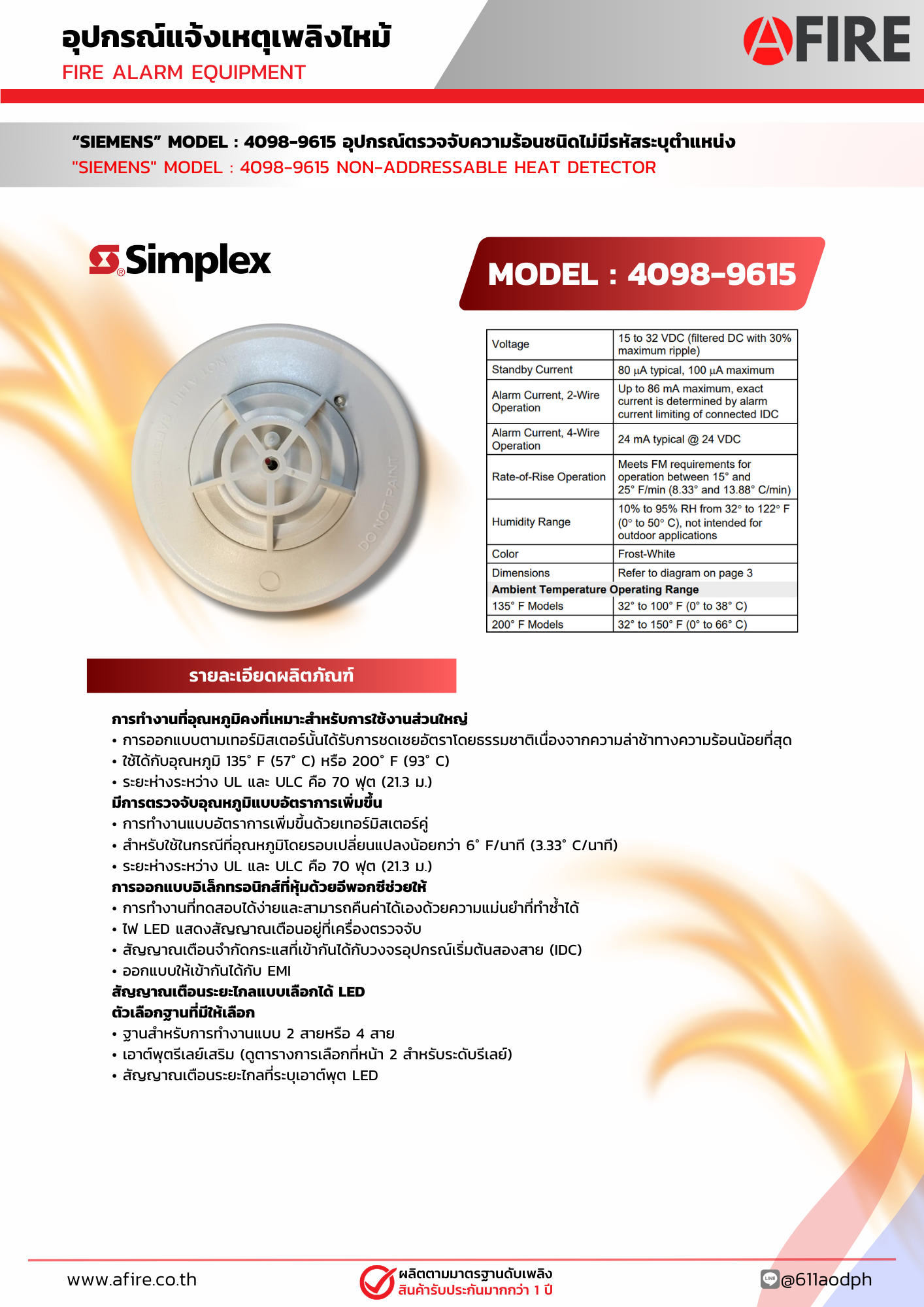 "SIMPLEX" MODEL : 4098-9615 Non-Addressable Heat Detector