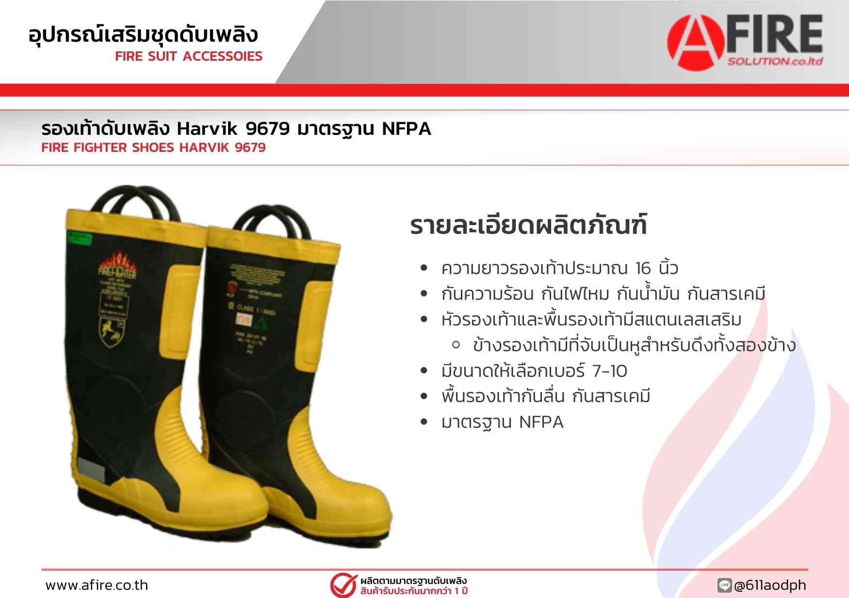 รองเท้าดับเพลิง Harvik 9679 มาตรฐาน NFPA
