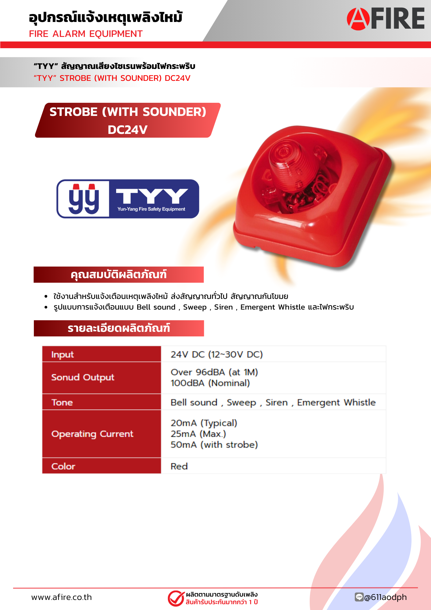 "TYY" MODEL : Strobe (with sounder) DC24V