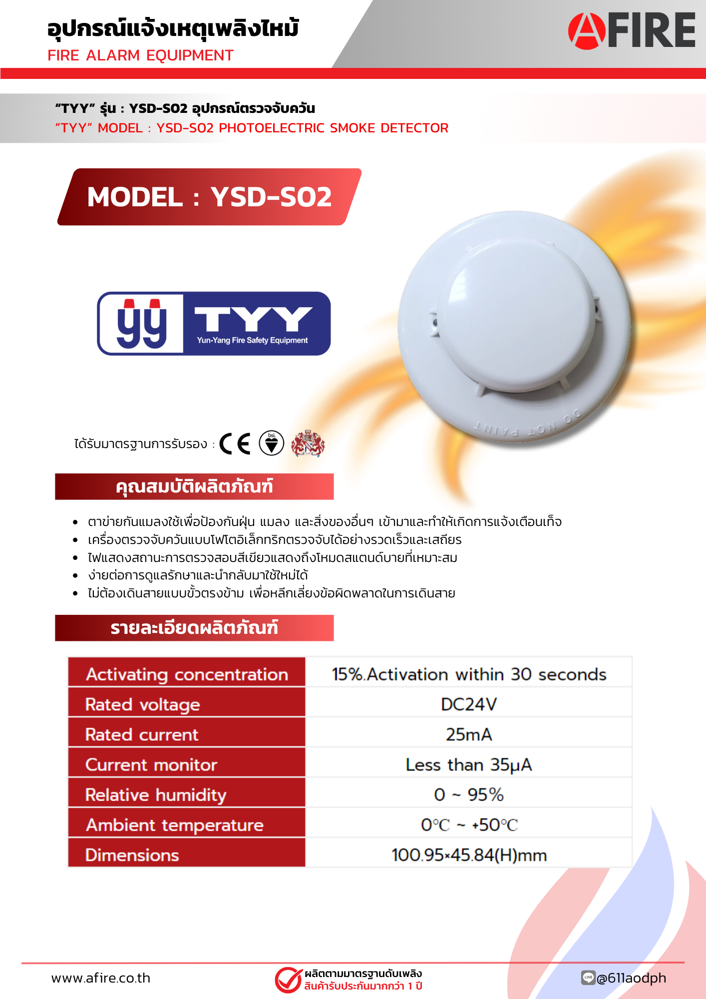 "TYY" MODEL : YDS-S02 Photoelectric Smoke Detector