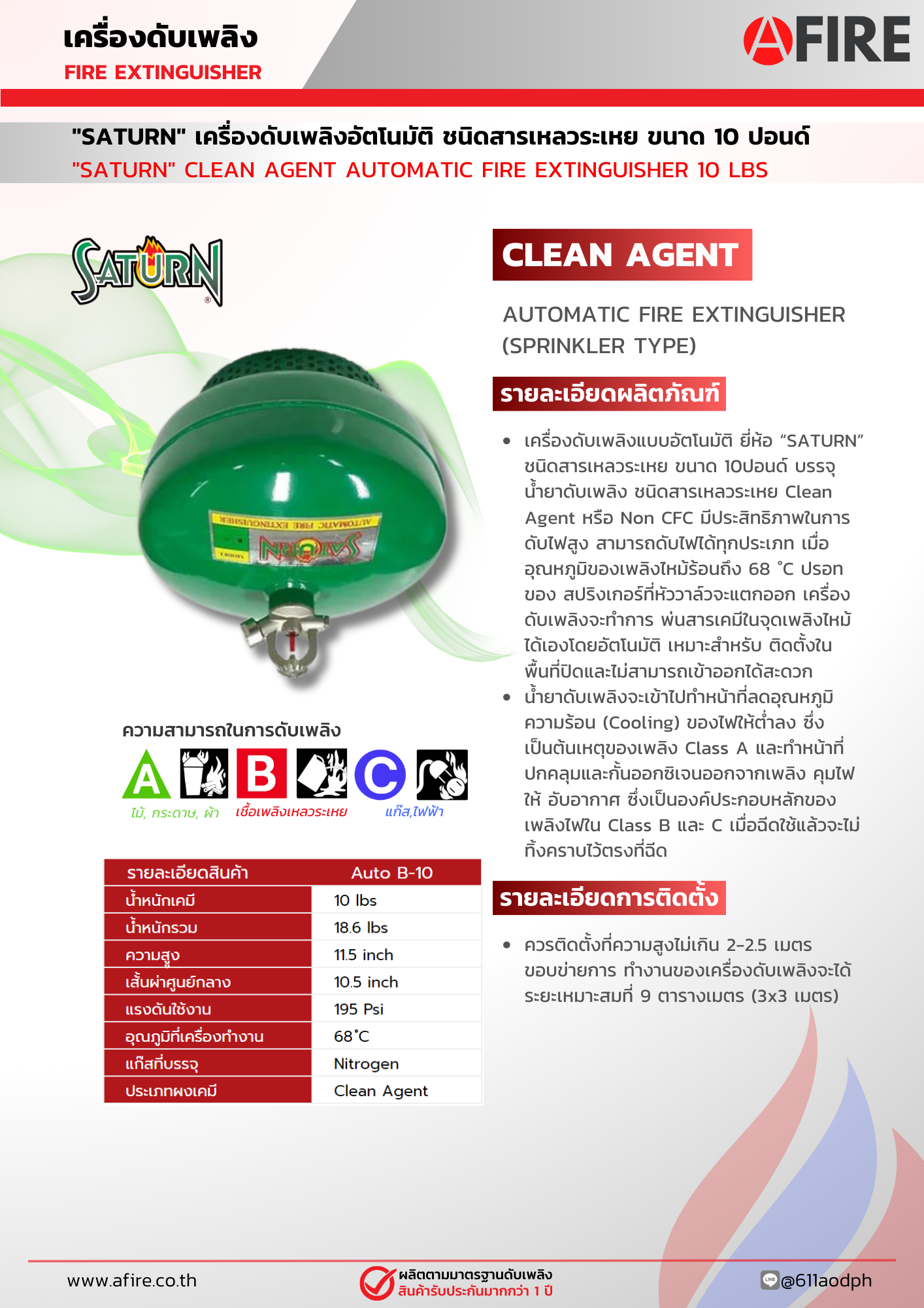 เครื่องดับเพลิงออโต้น้ำยาเหลวระเหย ยี่ห้อ SATURN รุ่น B-10 ขนาด 10 ปอนด์