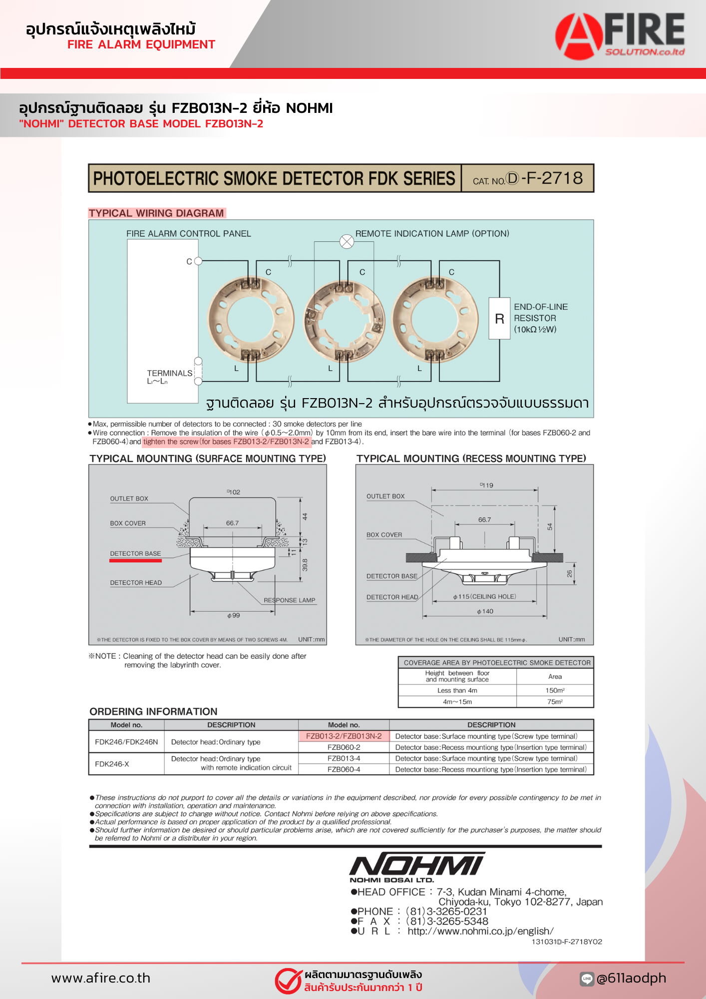 "NOHMI" อุปกรณ์ฐานสำหรับติดตั้งอุปกรณ์ตรวจจับ (ฐานติดลอย) รุ่น FZB013N-2