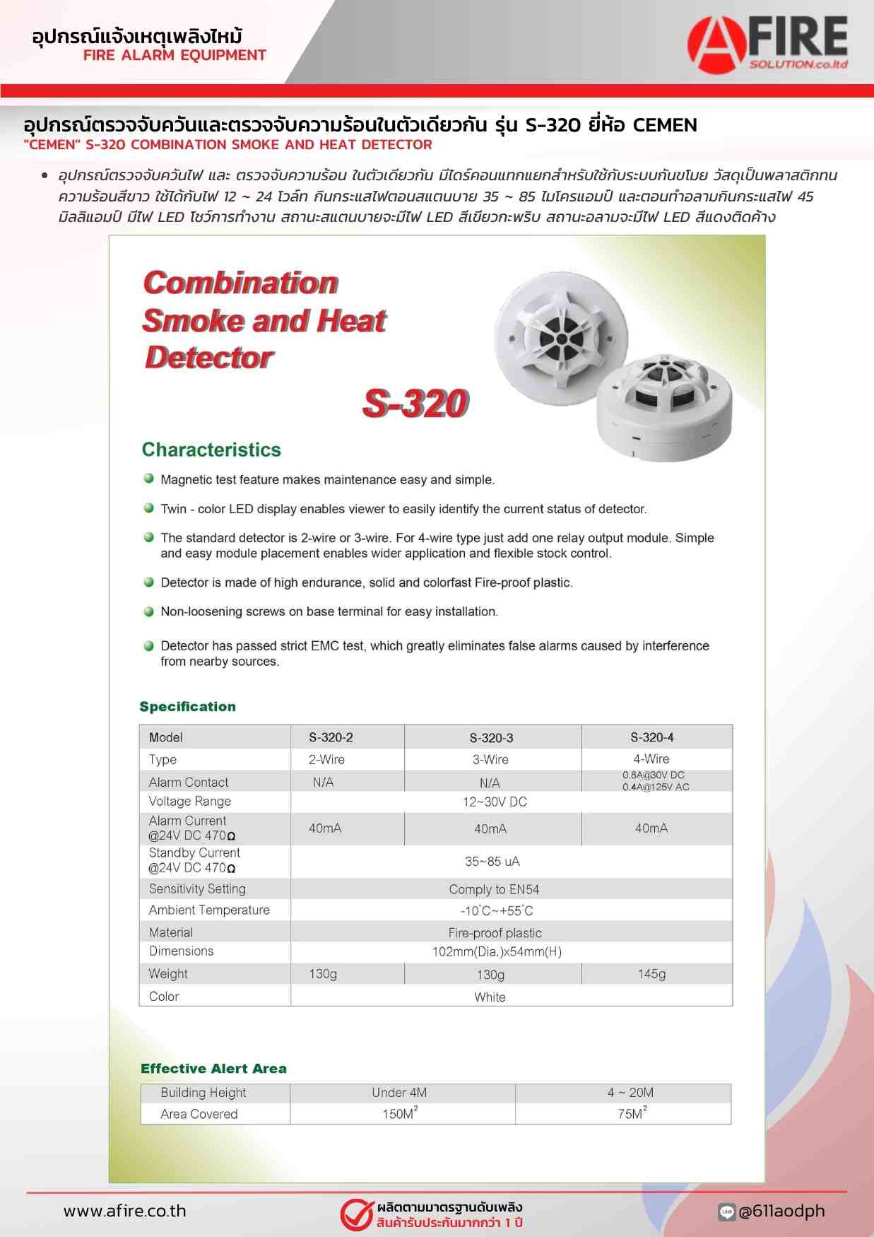 "CEMEN" MODEL : S-320 Combination Smoke and Heat Detector