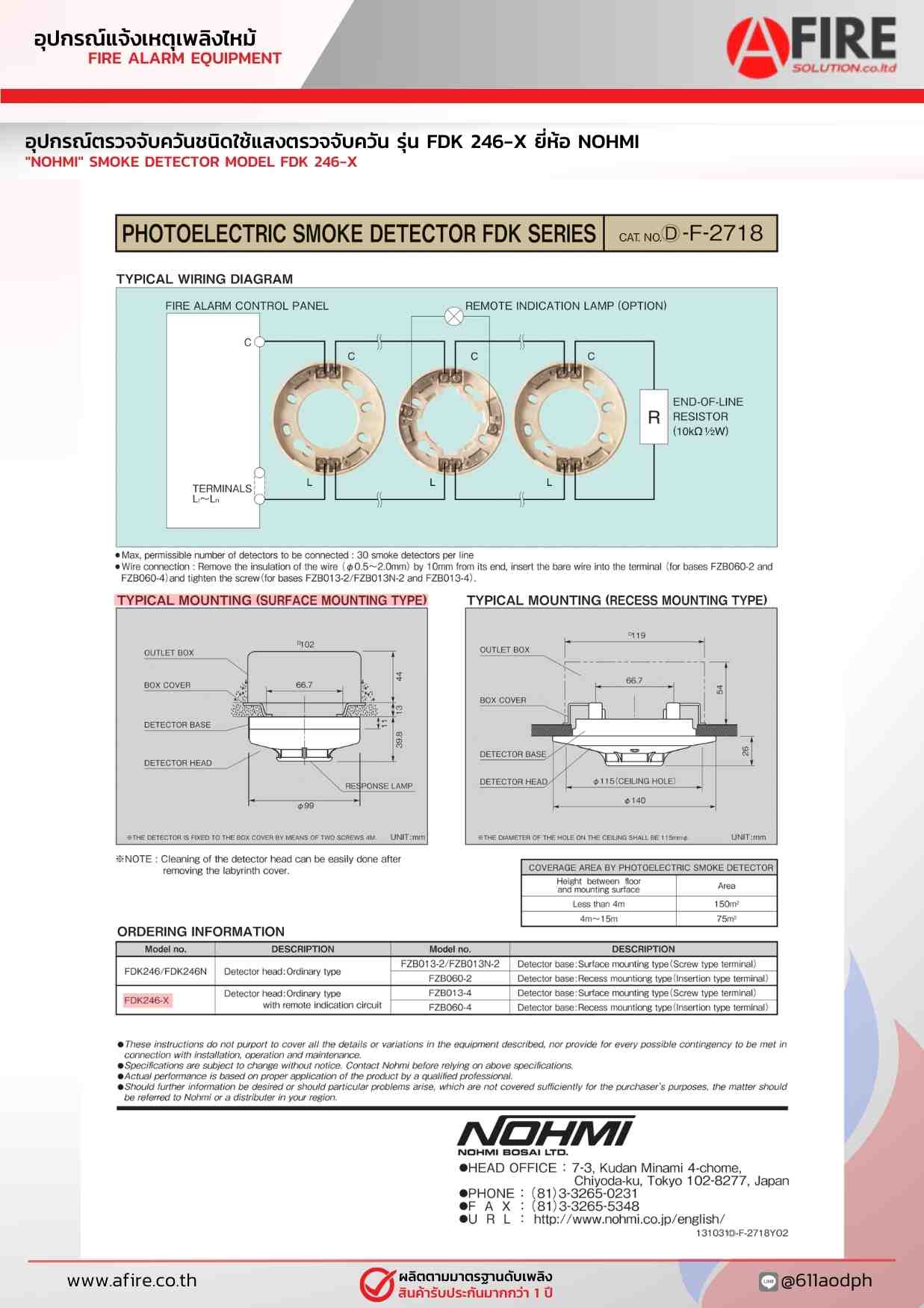 อุปกรณ์ตรวจจับใช้แสงตรวจจับควัน Smoke Detector รุ่น FDK 246-X ยี่ห้อ Nohmi