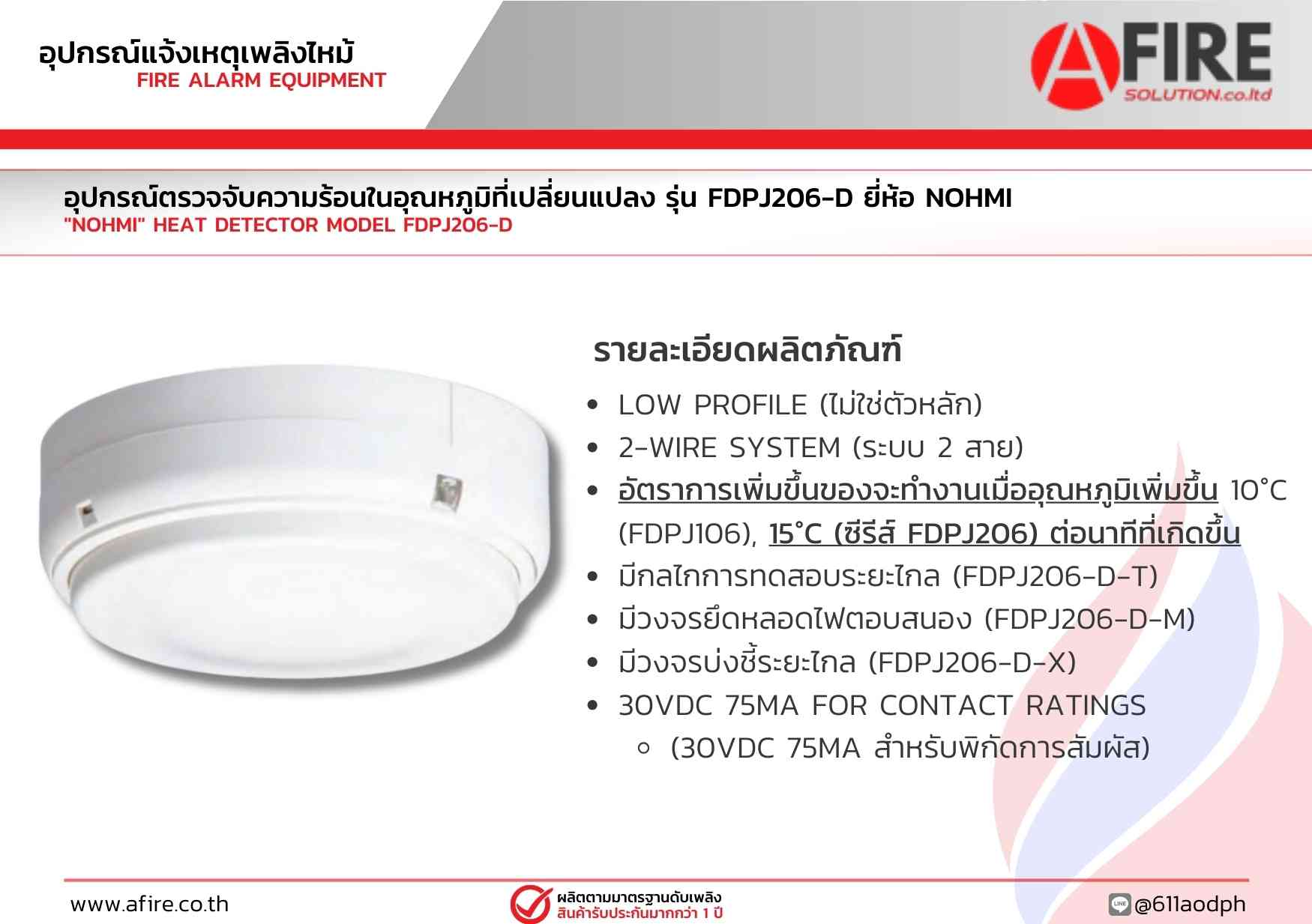 "NOHMI" อุปกรณ์ตรวจจับความร้อนในอุณหภูมิที่เปลี่ยนแปลง Heat Detector ...
