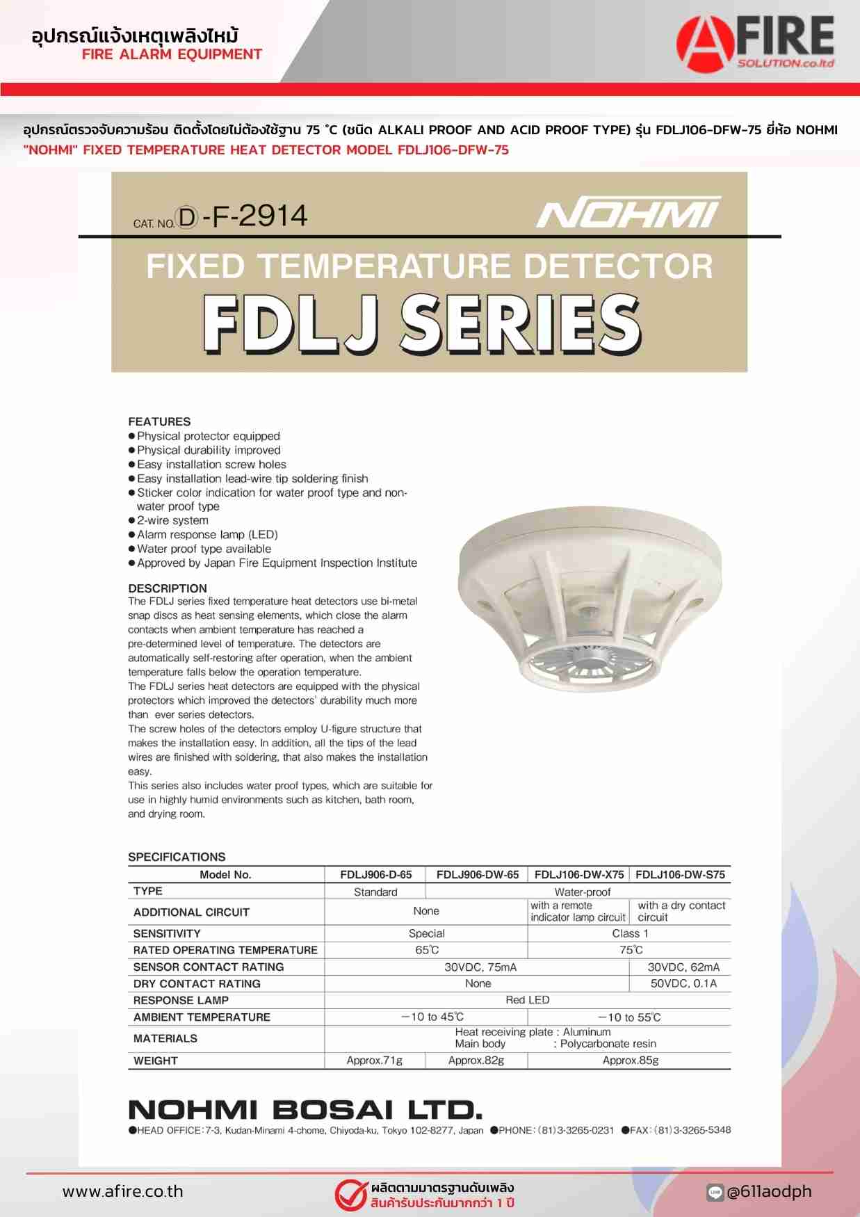 "NOHMI" เครื่องตรวจจับความร้อน(Fixed Temperature Heat Detector) ติดตั้ง ...