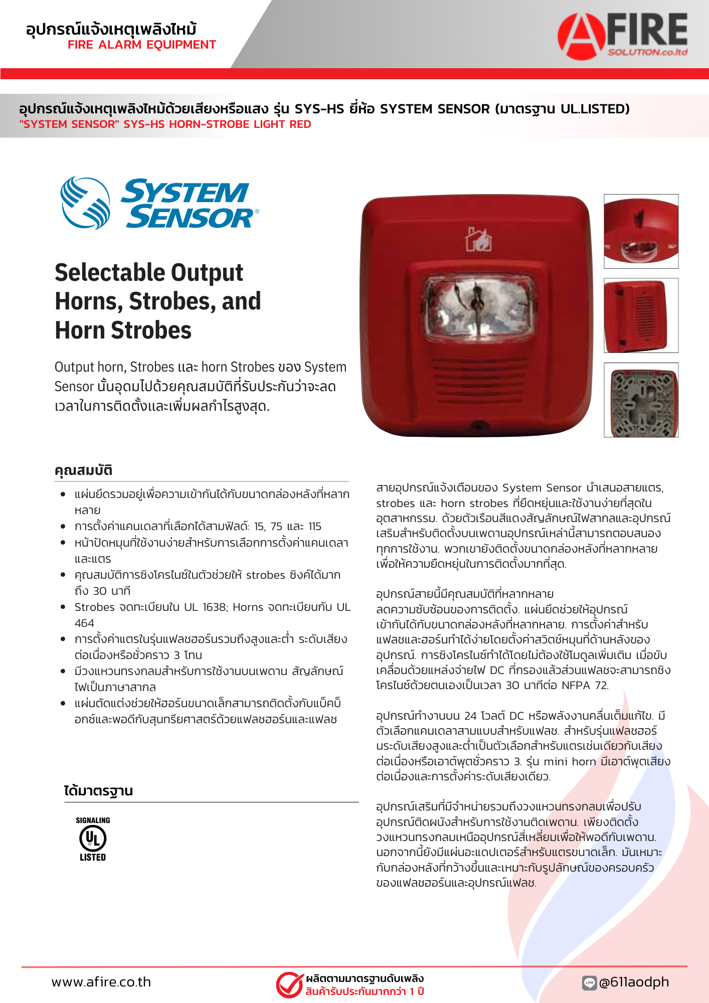 "SYSTEM SENSOR" Horn-Strobe Light Red มาตรฐาน UL